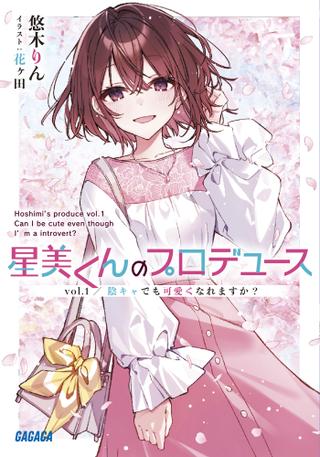 Shogakukan Gagaga Bunko Rin Yuki Produced by Hoshimi-kun Can you be cute even in a shadowy ...