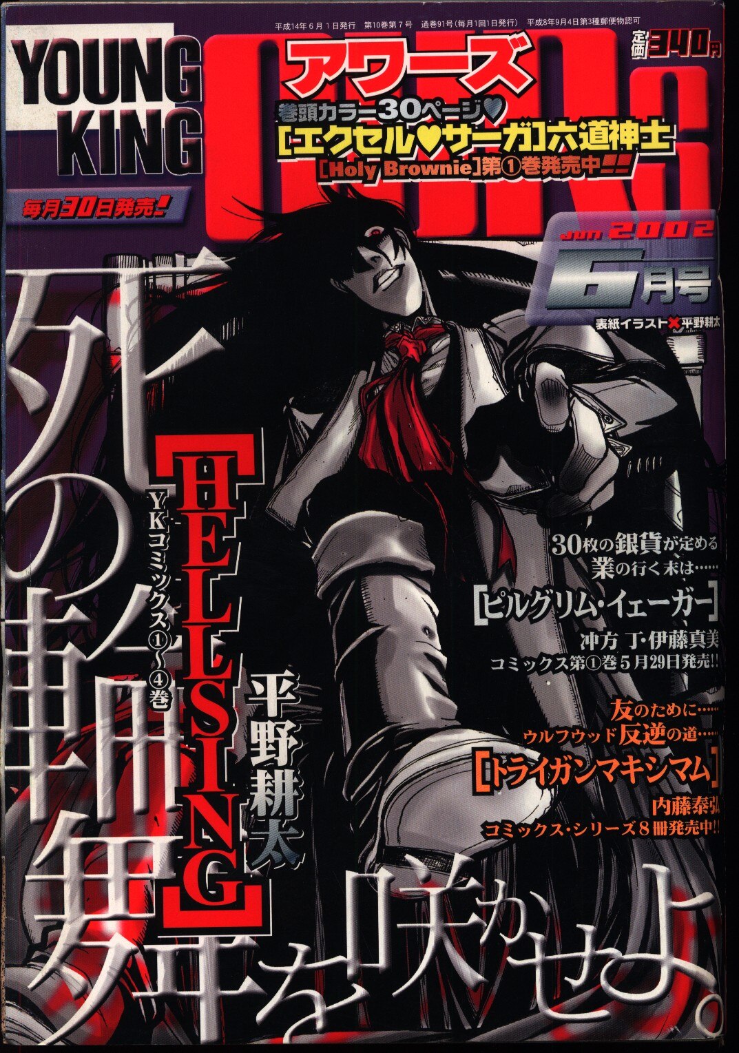 ヤングキングアワーズ 2002年(平成14年)06 | まんだらけ Mandarake
