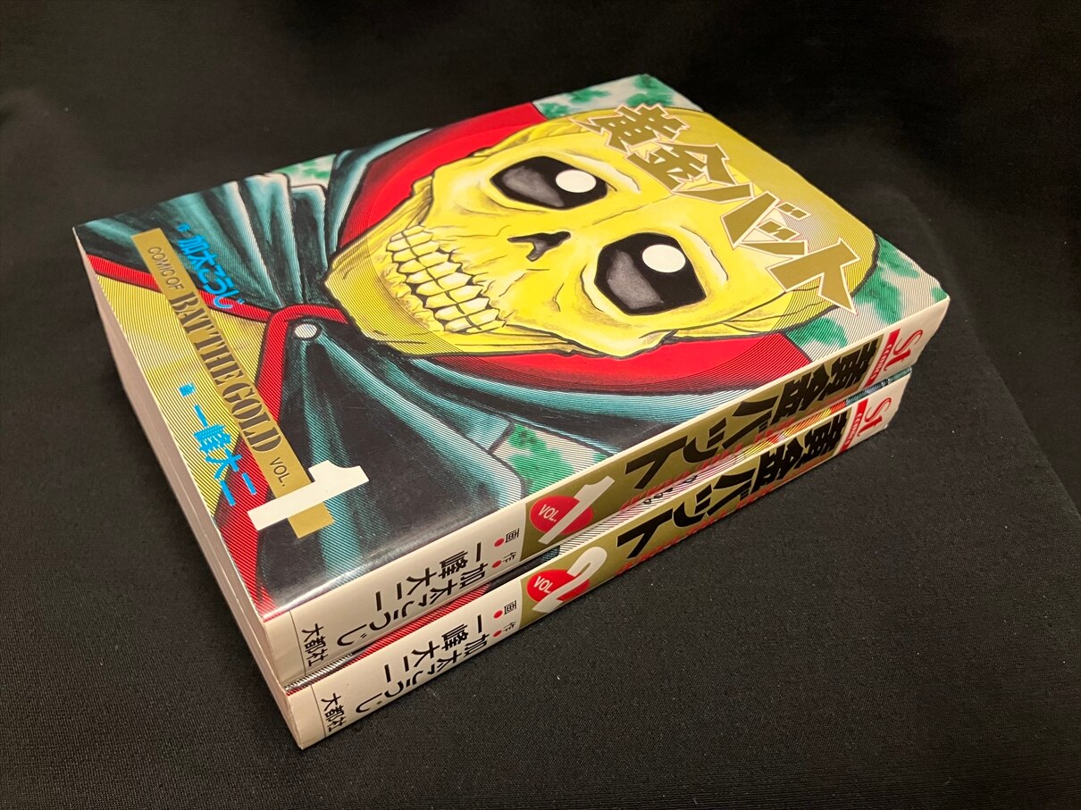 大都社 StarComics 一峰大二 黄金バット全2巻 セット | まんだらけ Mandarake