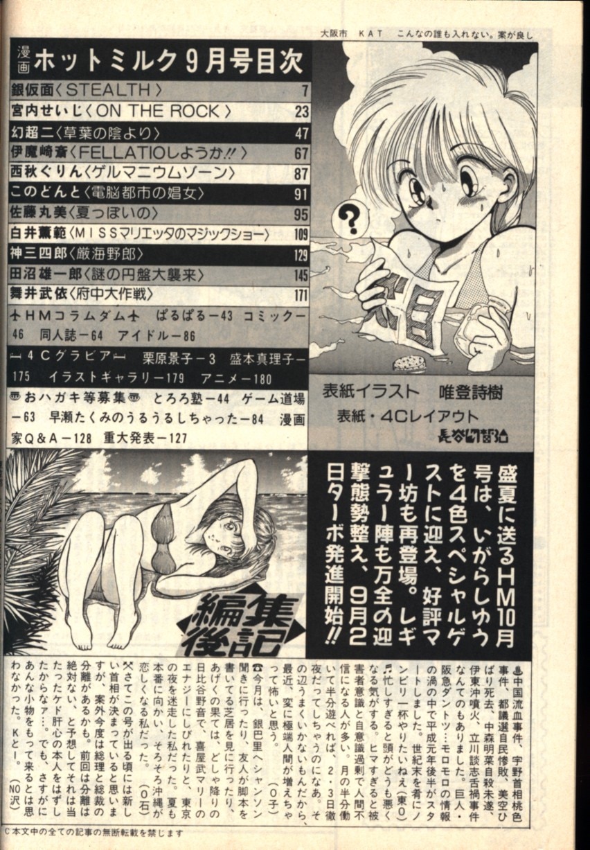 漫画ホットミルク 1989年09 | まんだらけ Mandarake