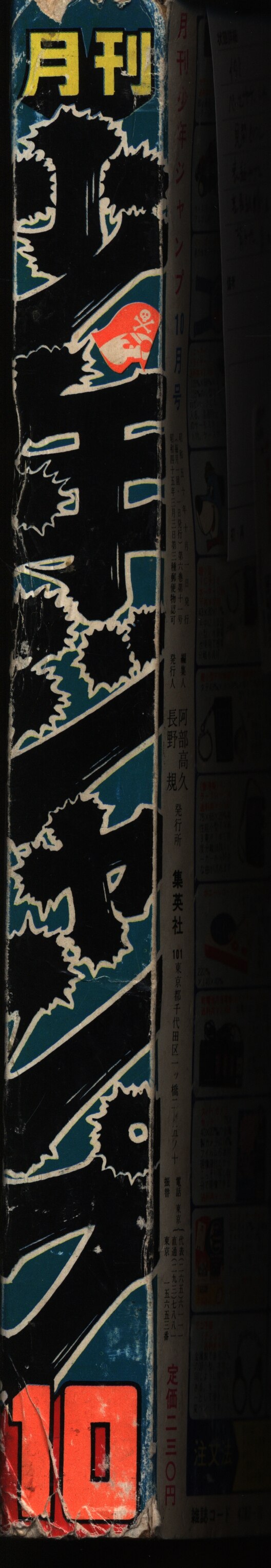 集英社 月刊少年ジャンプ1975年10月号 | Mandarake Online Shop