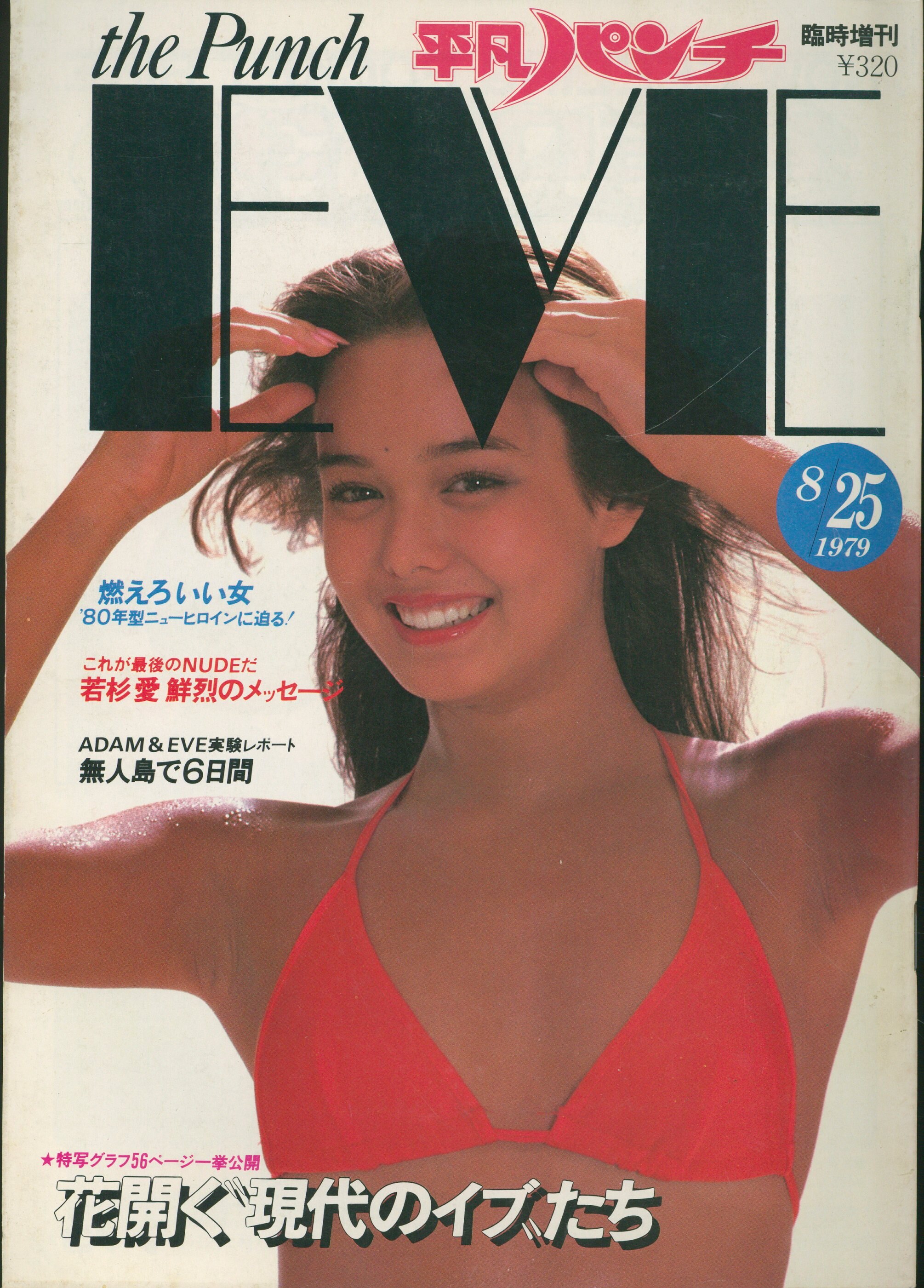 平凡パンチ臨時増刊 the Punch EVE/その他70年代 | まんだらけ Mandarake