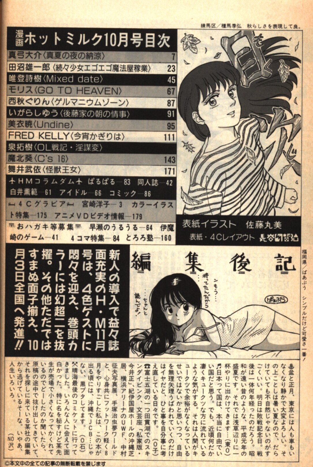 漫画ホットミルク 1989年10 | まんだらけ Mandarake
