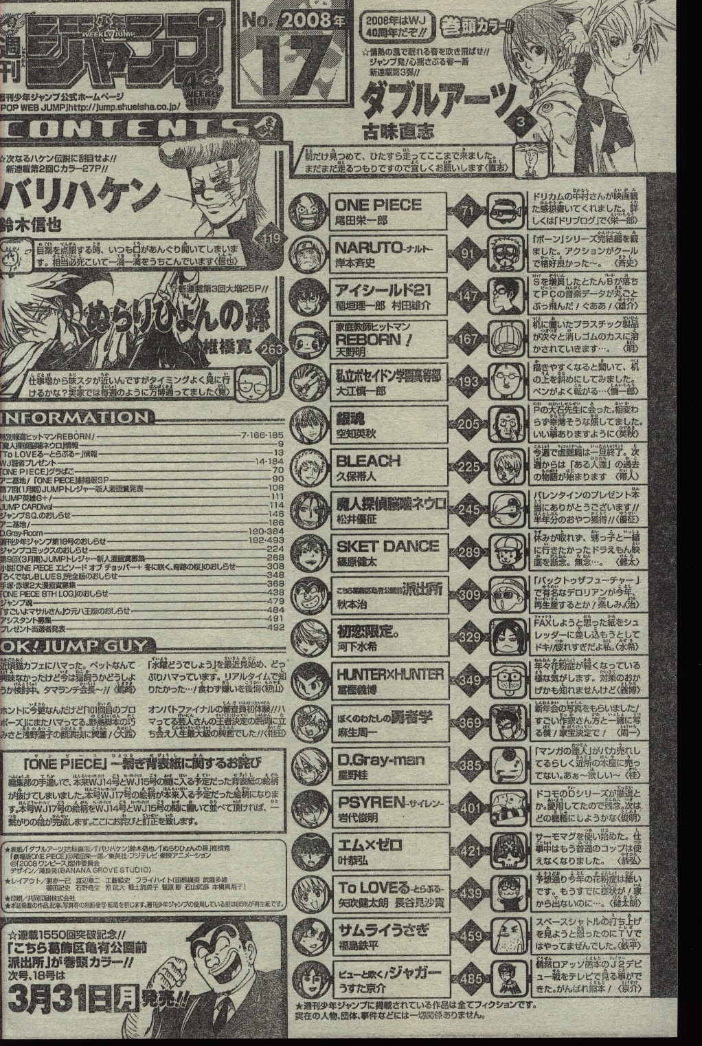 集英社 2008年(平成20年)の漫画雑誌 週刊少年ジャンプ 2008年(平成20年)17 817 | まんだらけ Mandarake