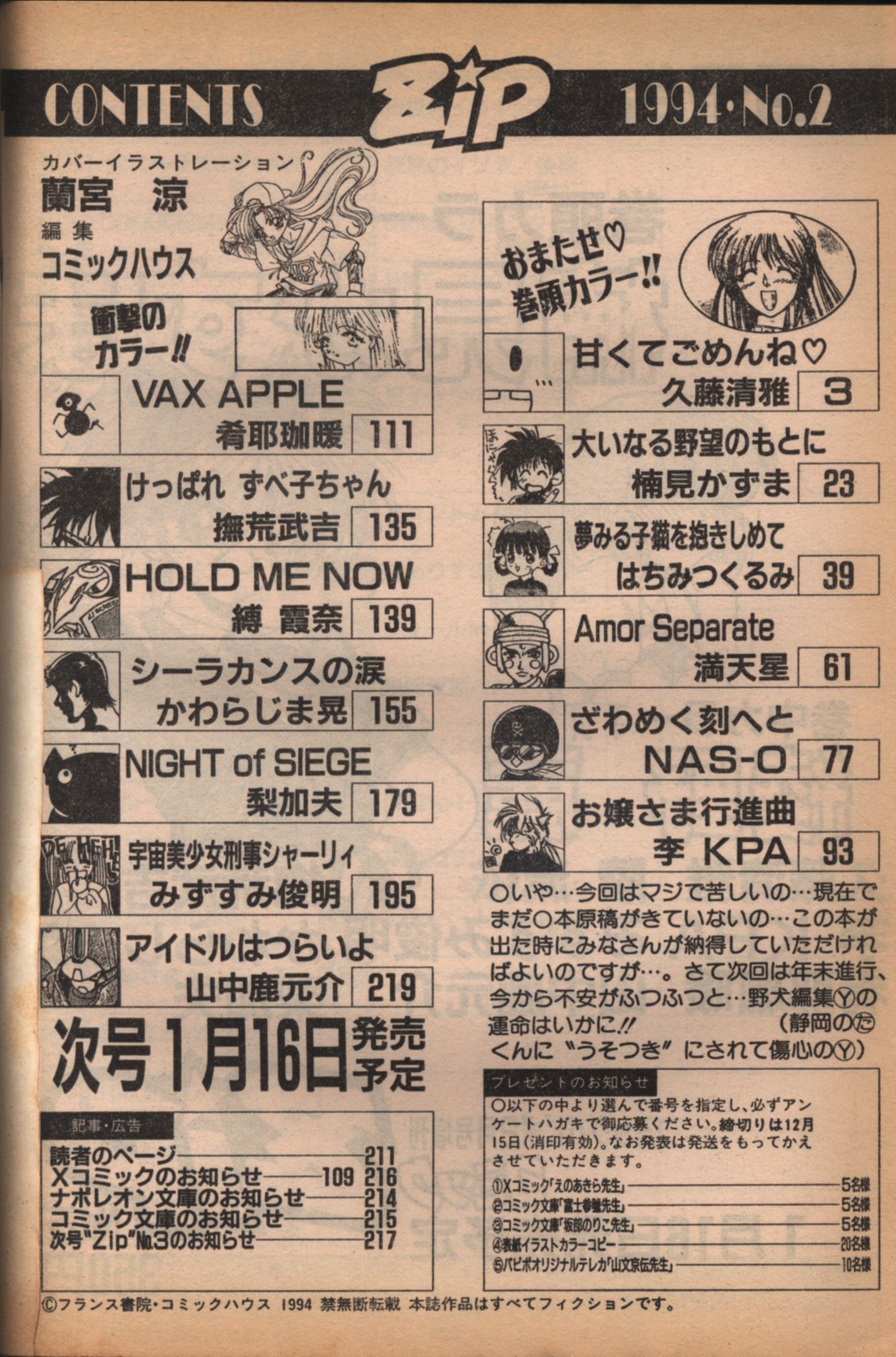 COMIC Zip 1994年12 No.2 | まんだらけ Mandarake