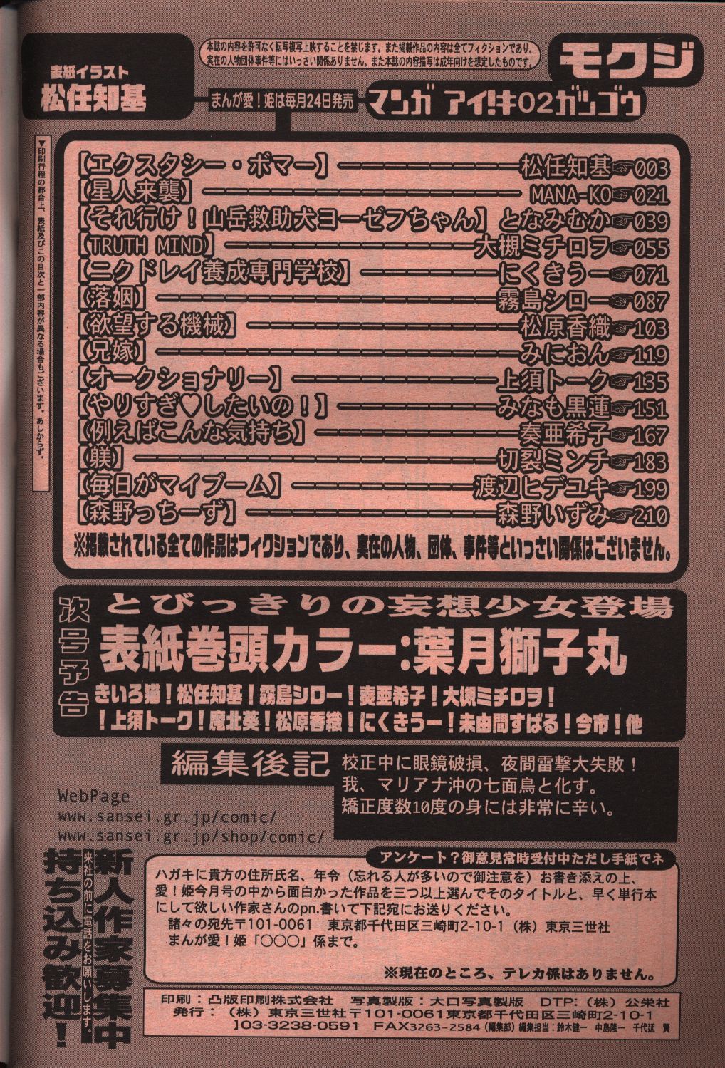 まんが愛!姫 2003年02月号 55 | まんだらけ Mandarake