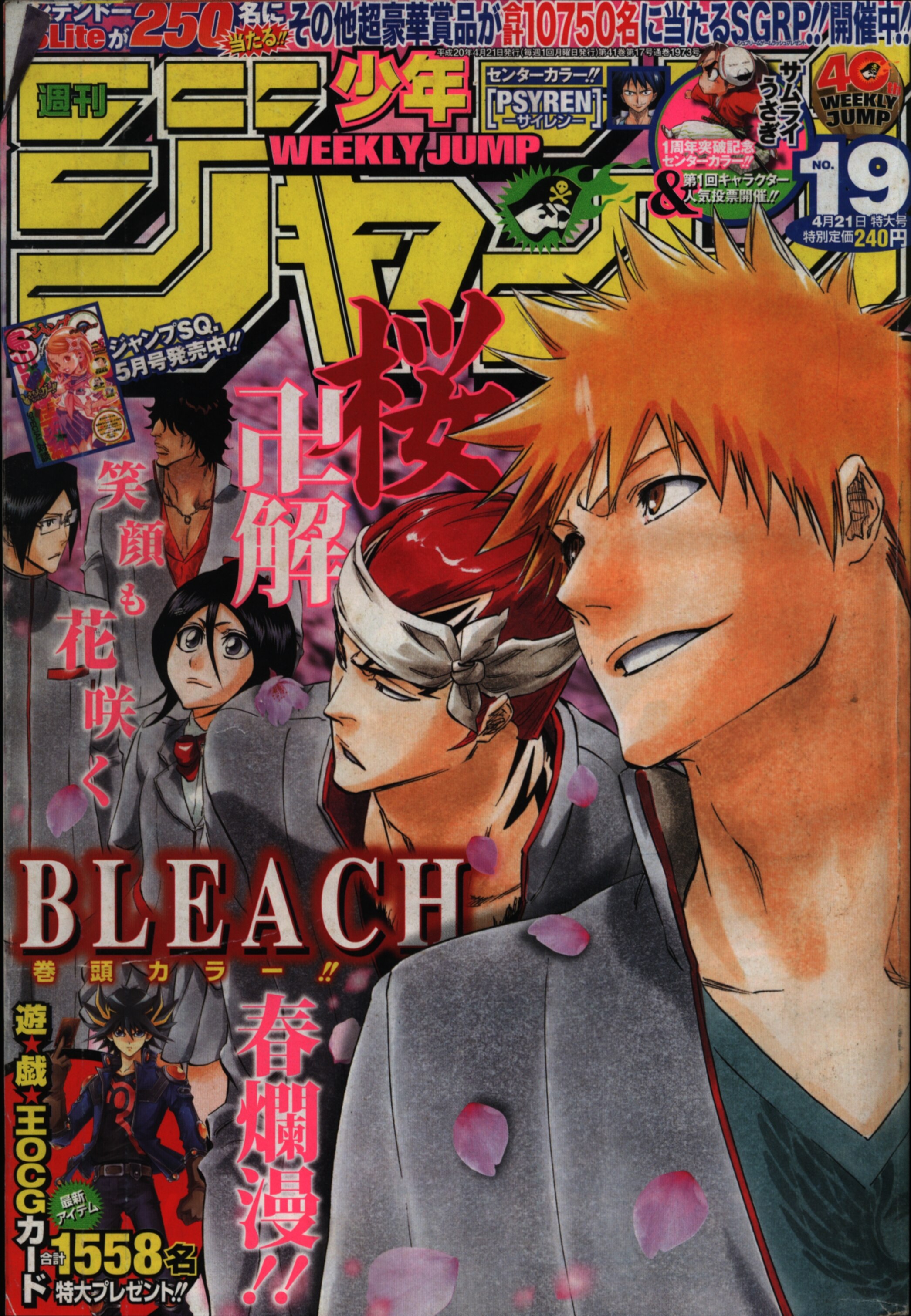 集英社 2008年(平成20年)の漫画雑誌 週刊少年ジャンプ 2008年(平成20年)19 819 | まんだらけ Mandarake