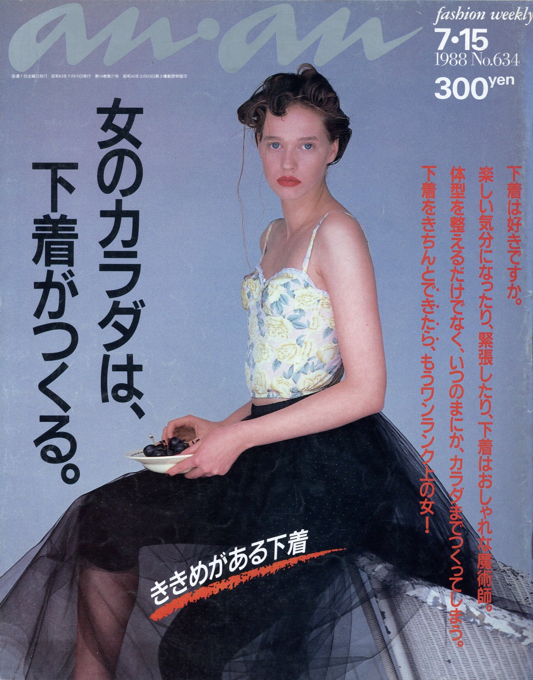 anan 1988年7月15日号 634 | まんだらけ Mandarake