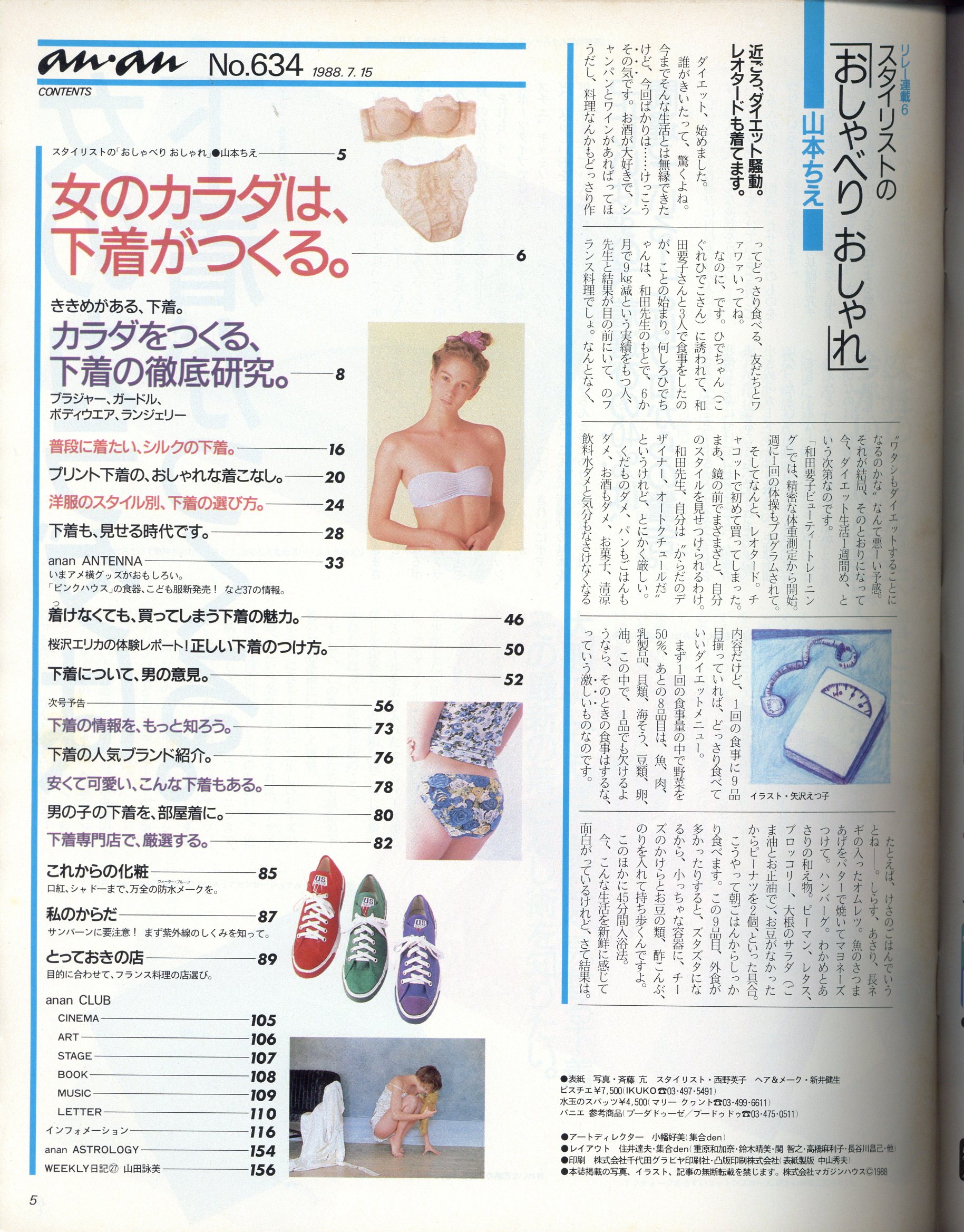 anan 1988年7月15日号 634 | まんだらけ Mandarake