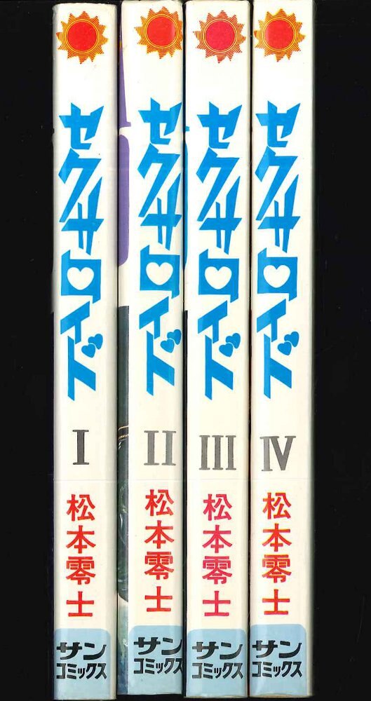 Asahi Sonorama Sun Comics Leiji Matsumoto Sexaroid Complete 4 Volume