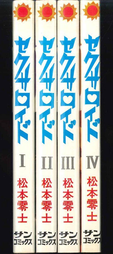 Asahi Sonorama Sun Comics Leiji Matsumoto Sexaroid All 4 Volume Reprint