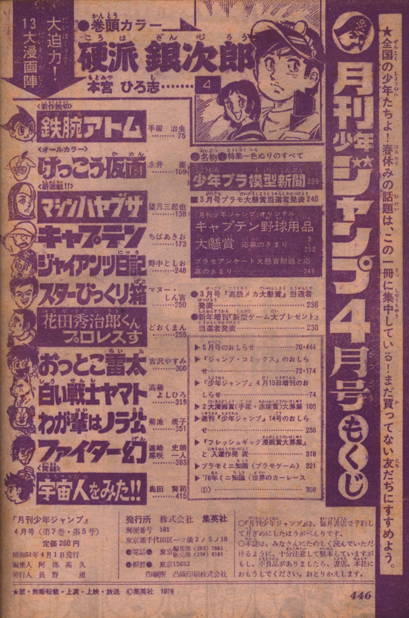 集英社 月刊少年ジャンプ1976年4月号 | まんだらけ Mandarake