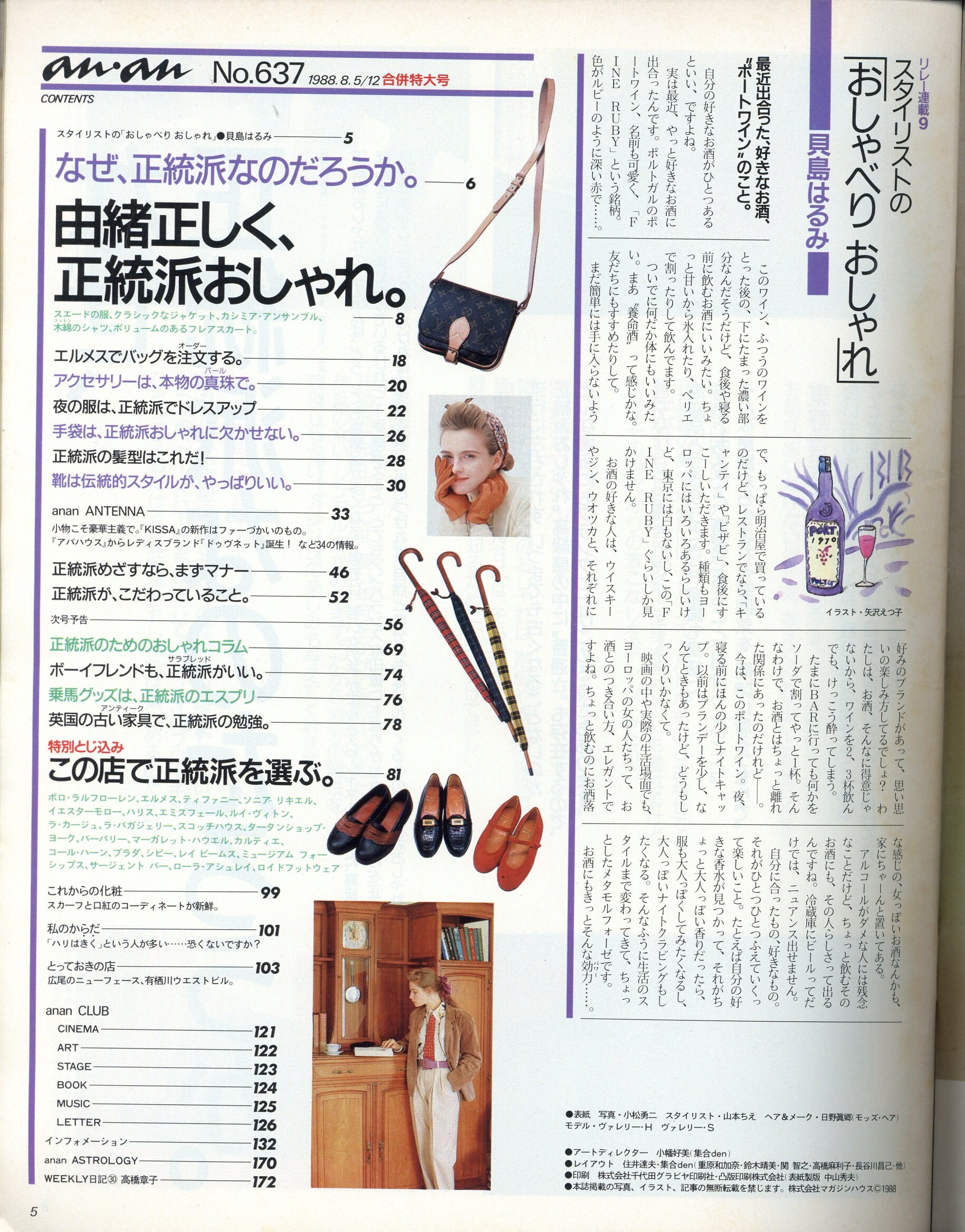 anan 1988年8月5日号 637 | まんだらけ Mandarake