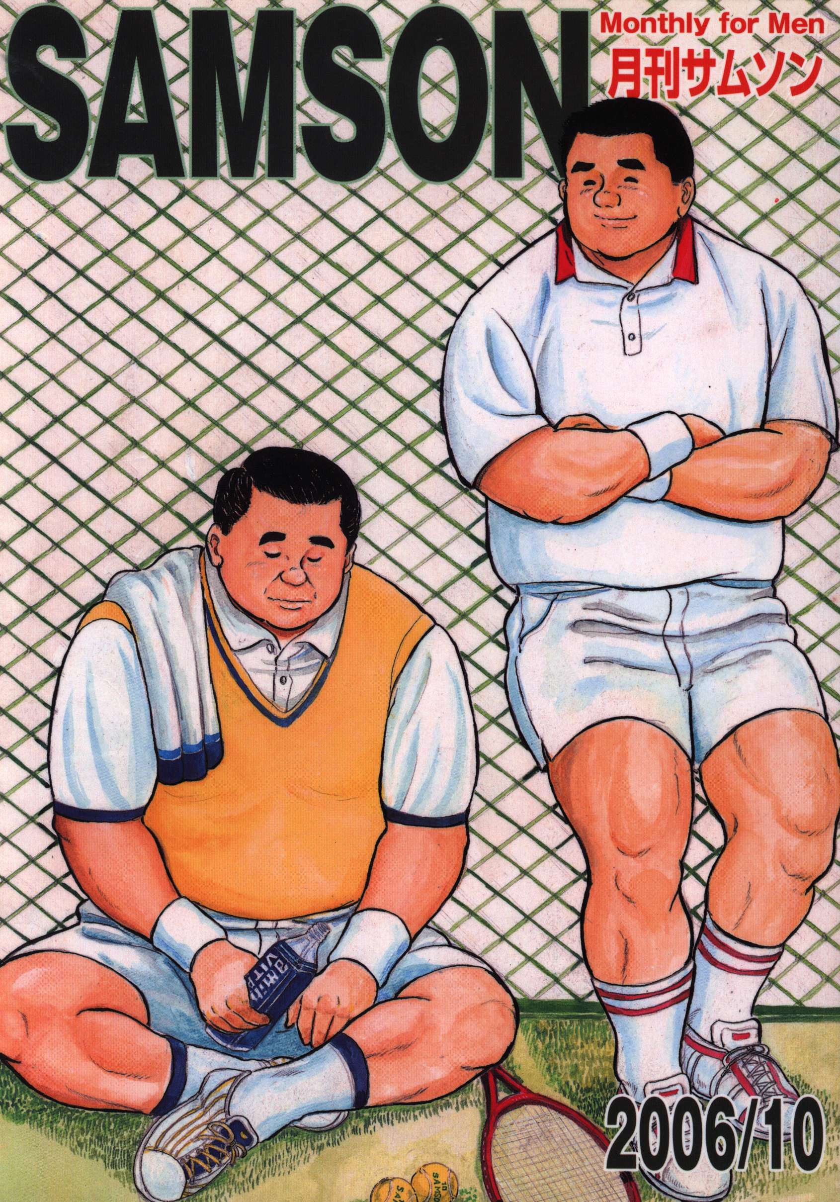 海鳴館 2006年(平成18年)のゲイ雑誌 SAMSON 06/10 | まんだらけ Mandarake