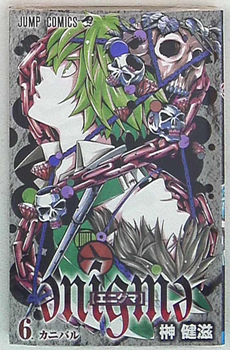 集英社 ジャンプコミックス 榊健滋 enigma【エニグマ】 6 | まんだらけ Mandarake