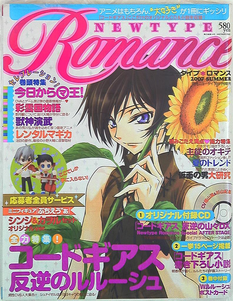 Newtype Romance 07/08 07夏 | まんだらけ Mandarake