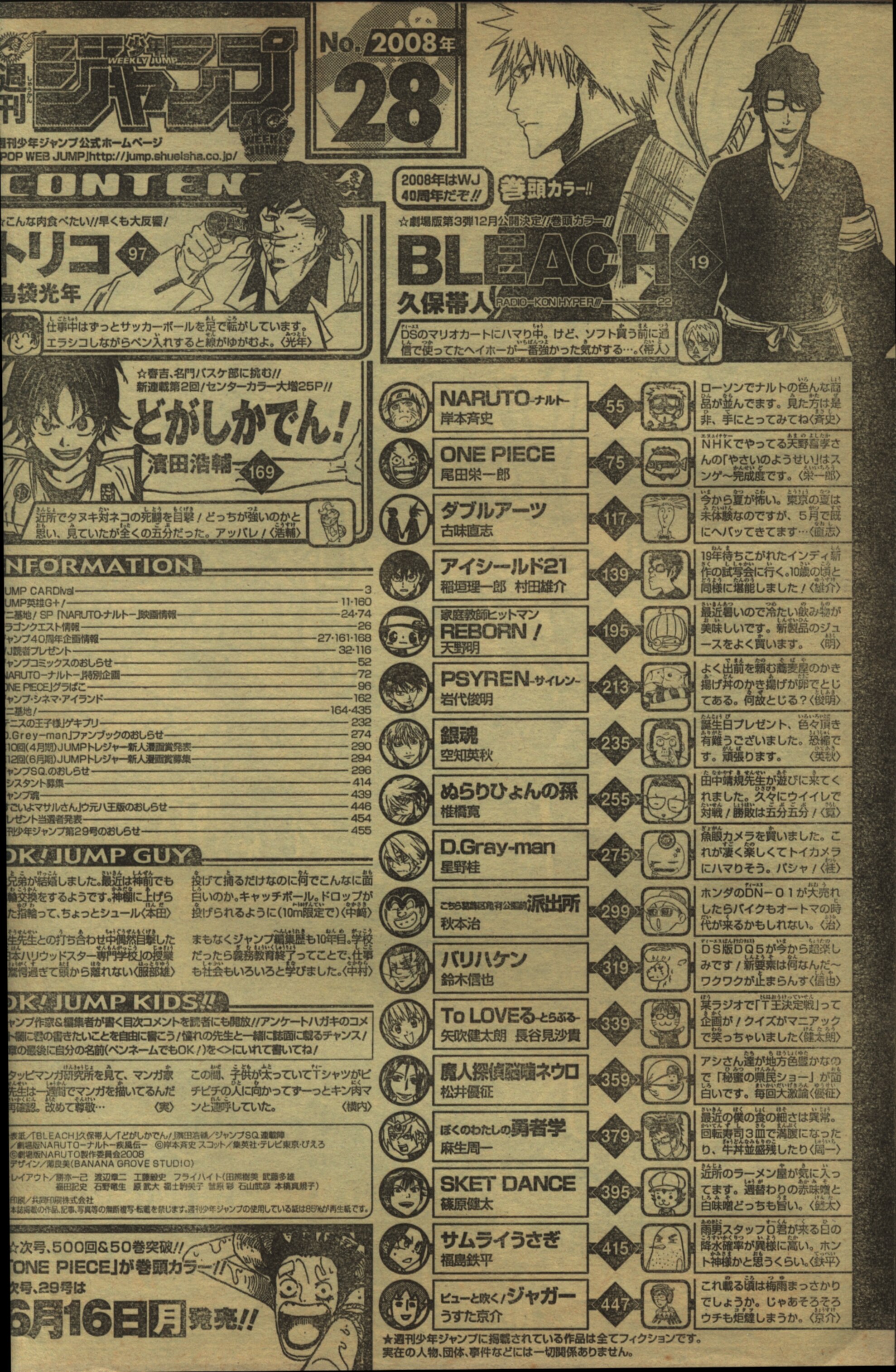 集英社 2008年(平成20年)の漫画雑誌 週刊少年ジャンプ 2008年(平成20年)28 828 | まんだらけ Mandarake