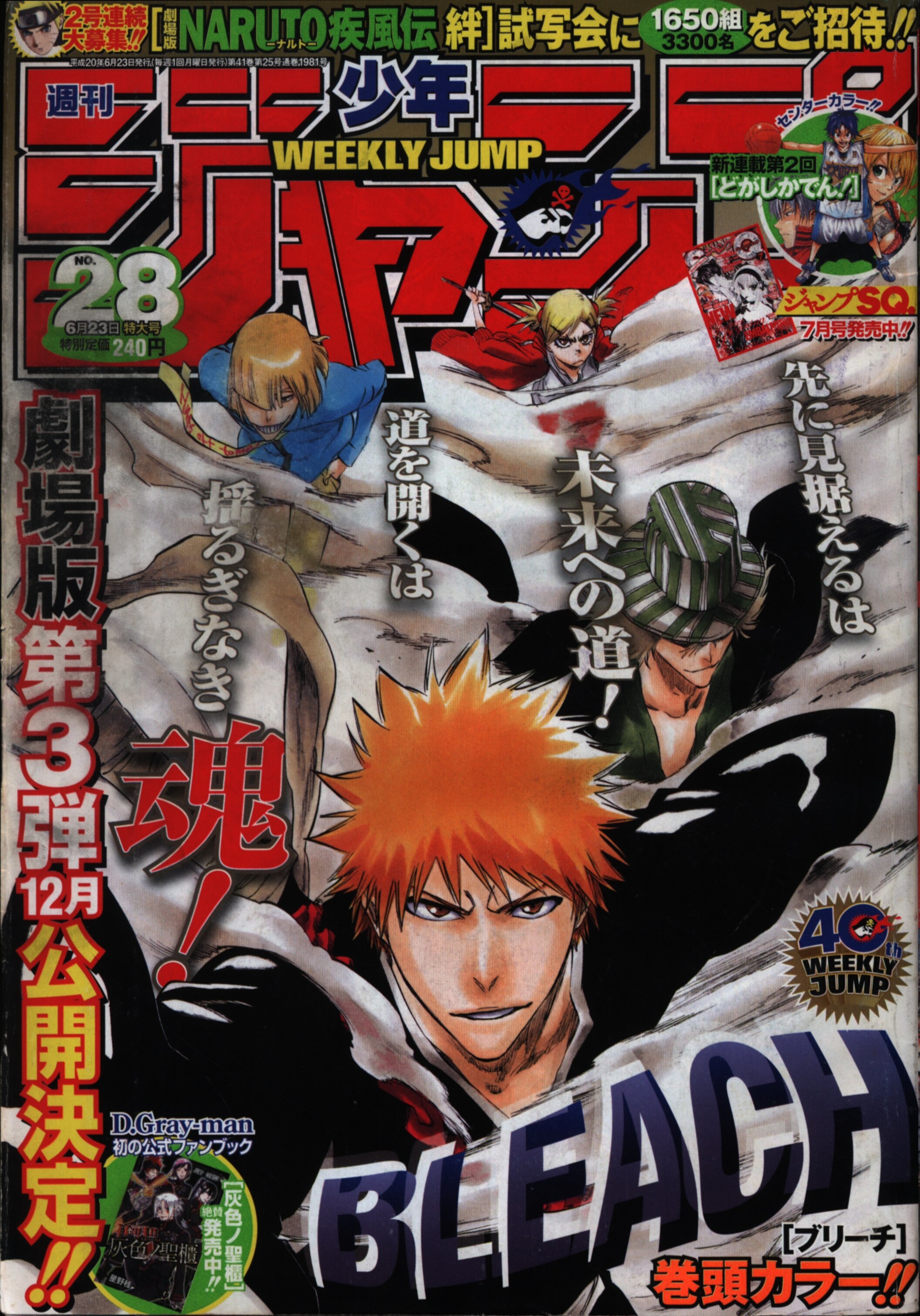 集英社 2008年(平成20年)の漫画雑誌 週刊少年ジャンプ 2008年(平成20年)28 828 | まんだらけ Mandarake