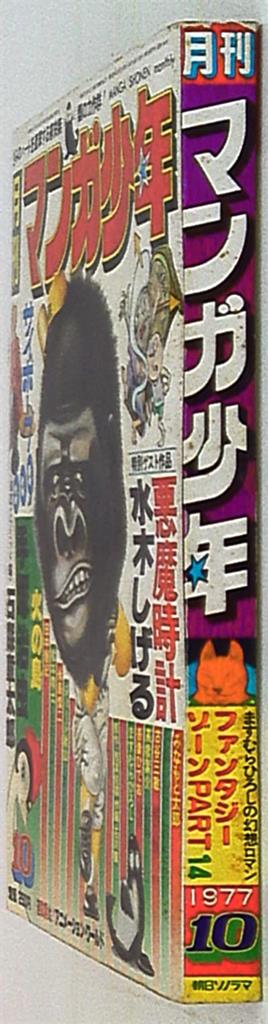 Monthly Manga Shonen 77/10 | Mandarake Online Shop