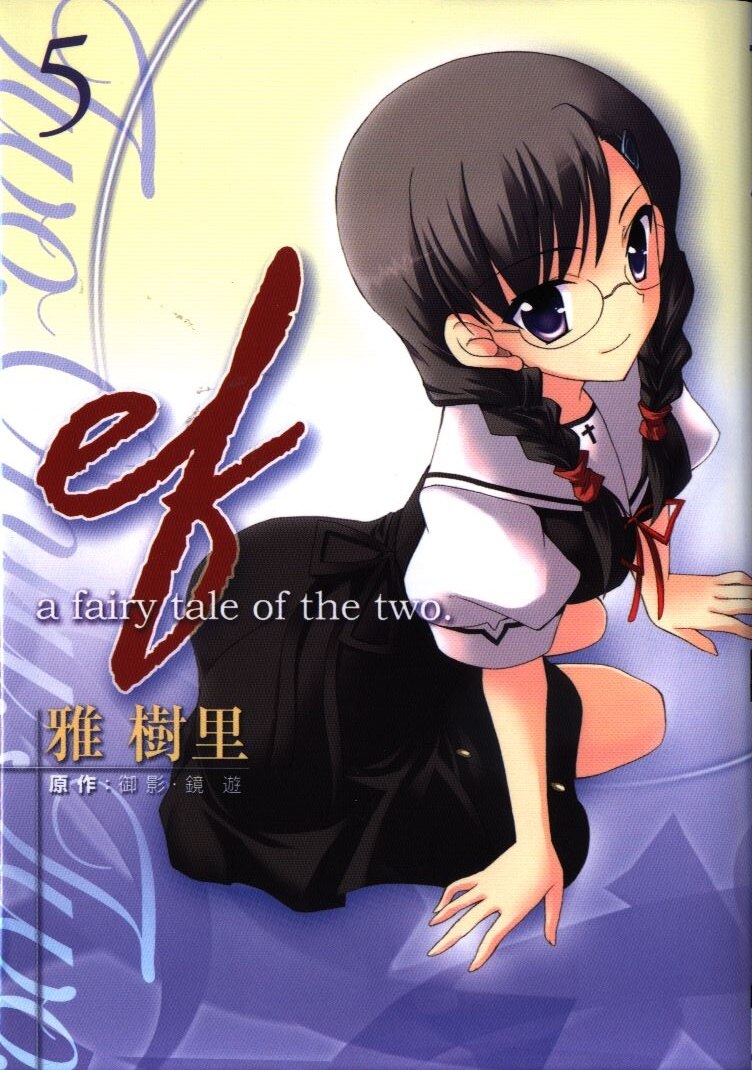 Media Works Dengeki Comics Masuki Era - a fairy tale of the two Animate Limited Cover 5 ...