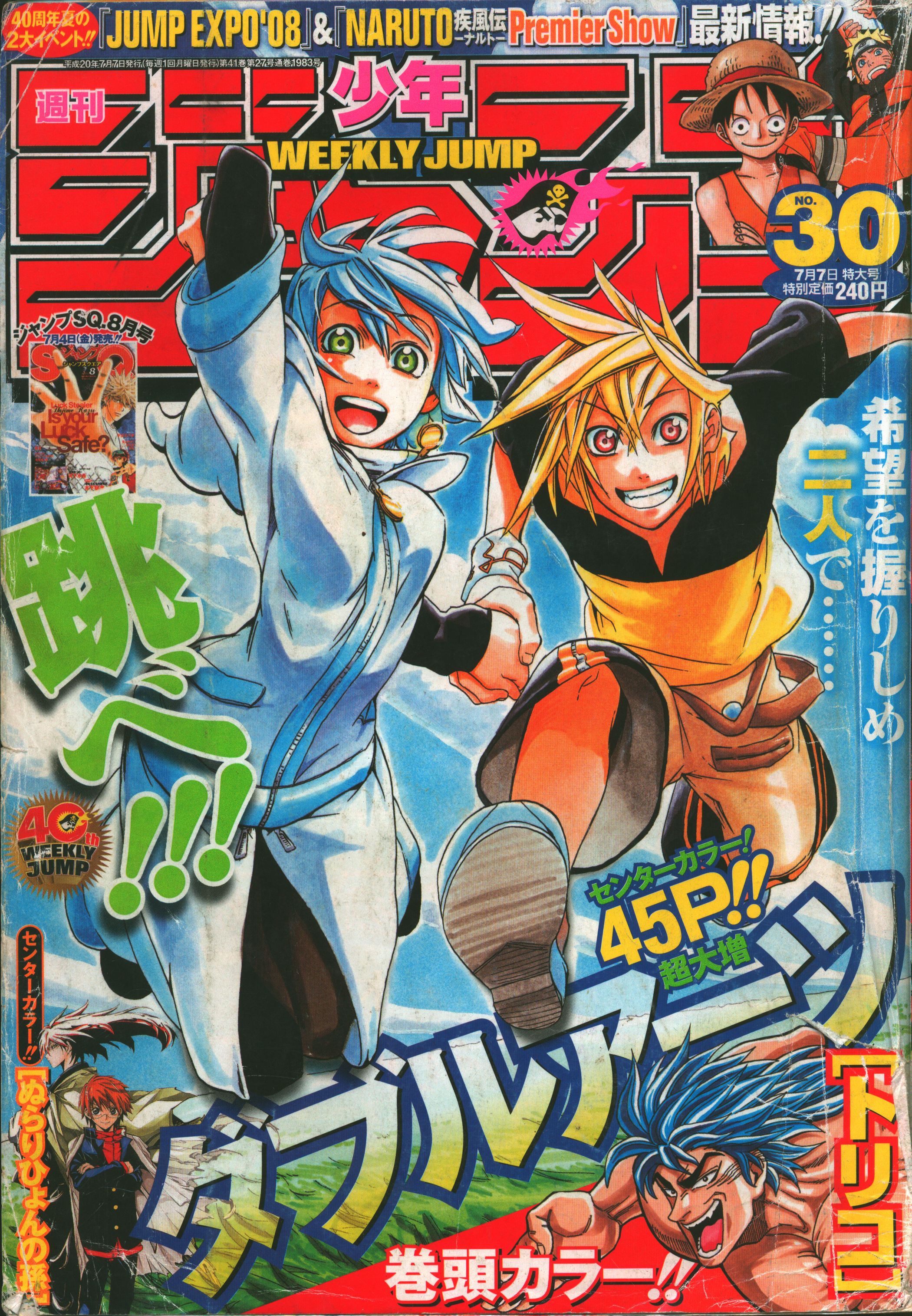 集英社 2008年(平成20年)の漫画雑誌 週刊少年ジャンプ 2008年(平成20年)30 830 | まんだらけ Mandarake