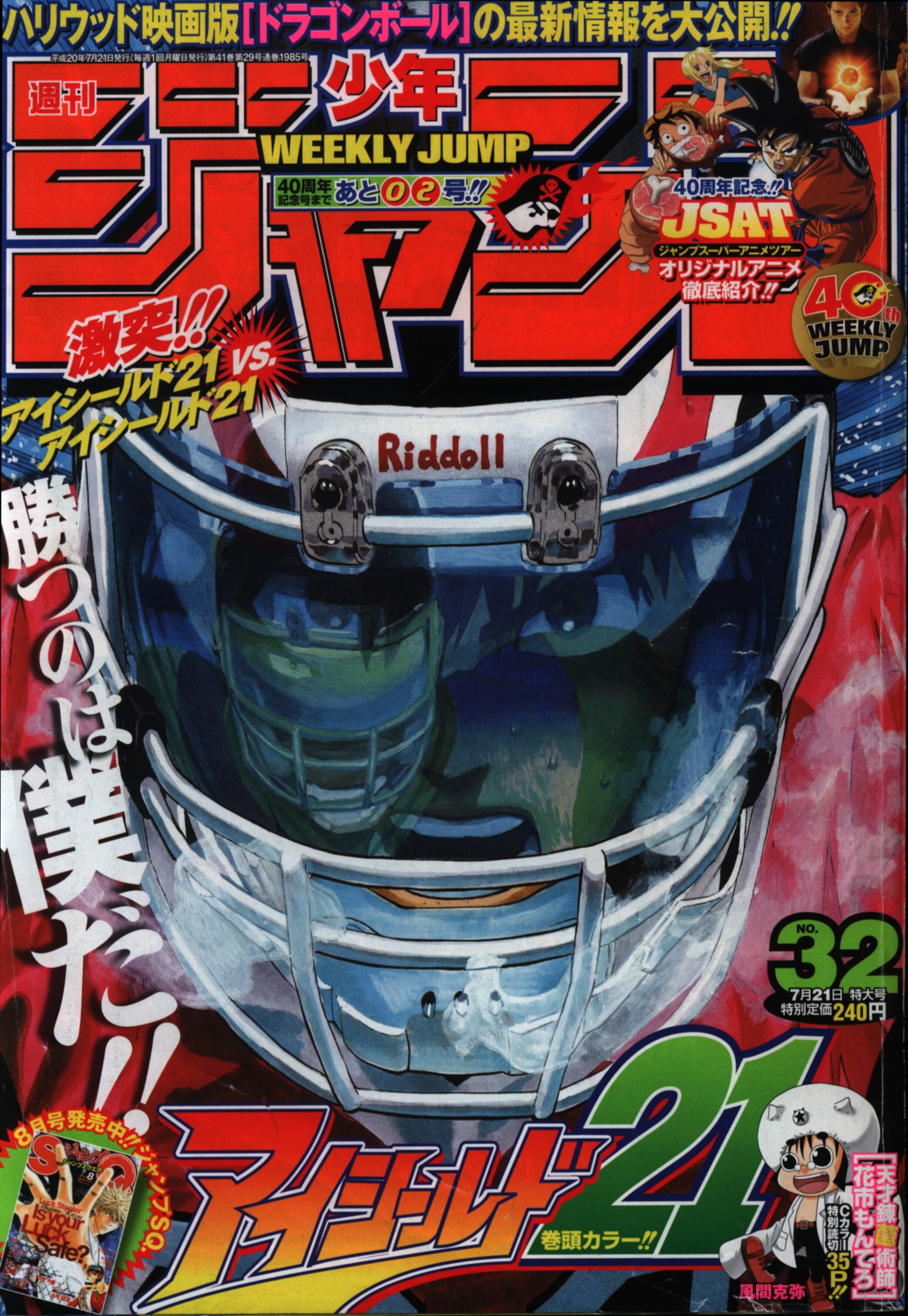 集英社 2008年(平成20年)の漫画雑誌 週刊少年ジャンプ 2008年(平成20年)32 832 | まんだらけ Mandarake
