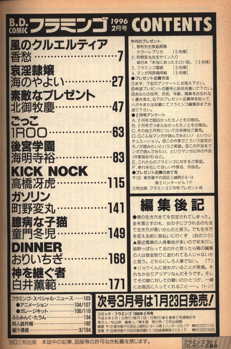 コミック フラミンゴ 1996年(平成8年)02 | まんだらけ Mandarake