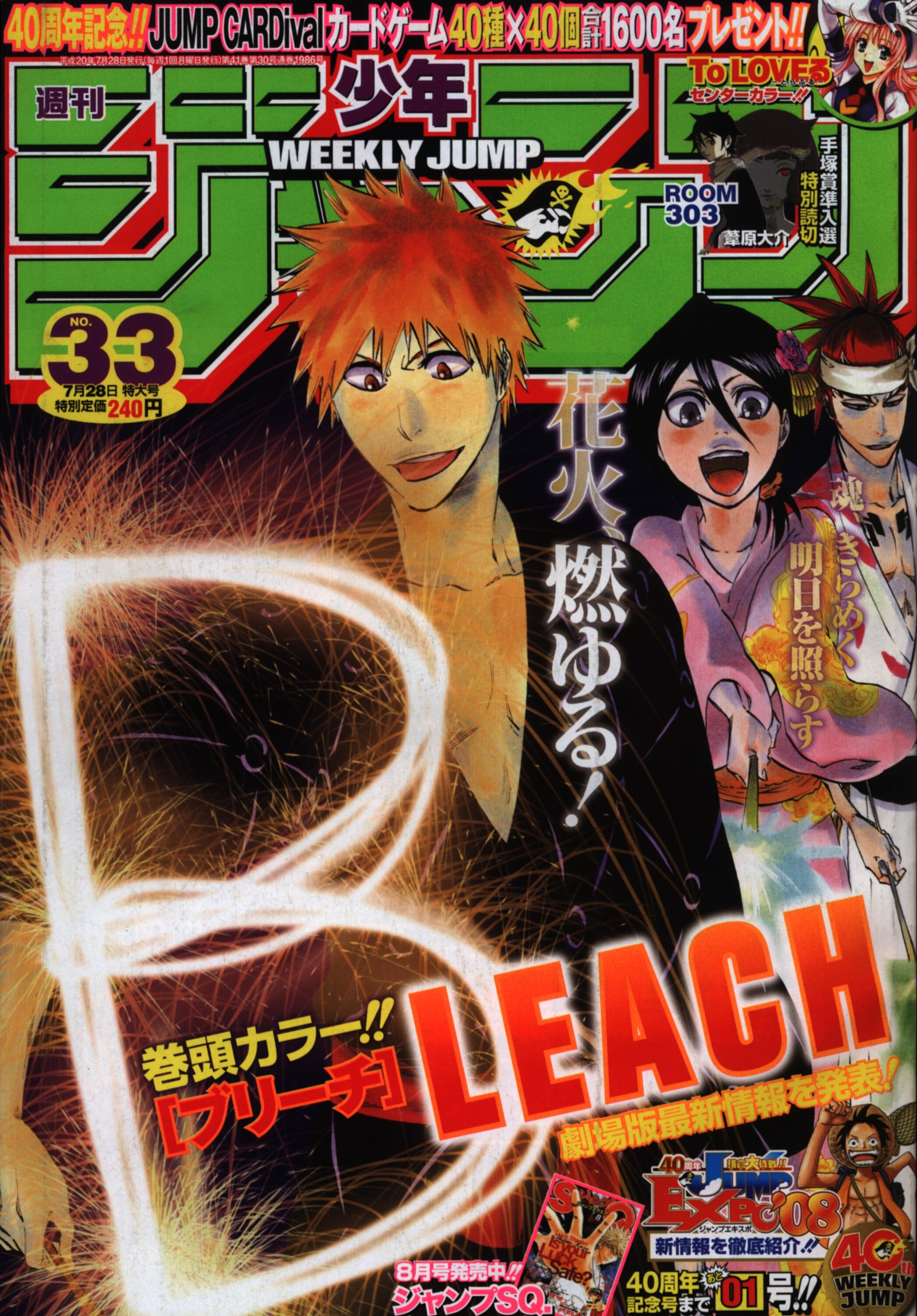 集英社 2008年(平成20年)の漫画雑誌 週刊少年ジャンプ 2008年(平成20年)33 833 | まんだらけ Mandarake