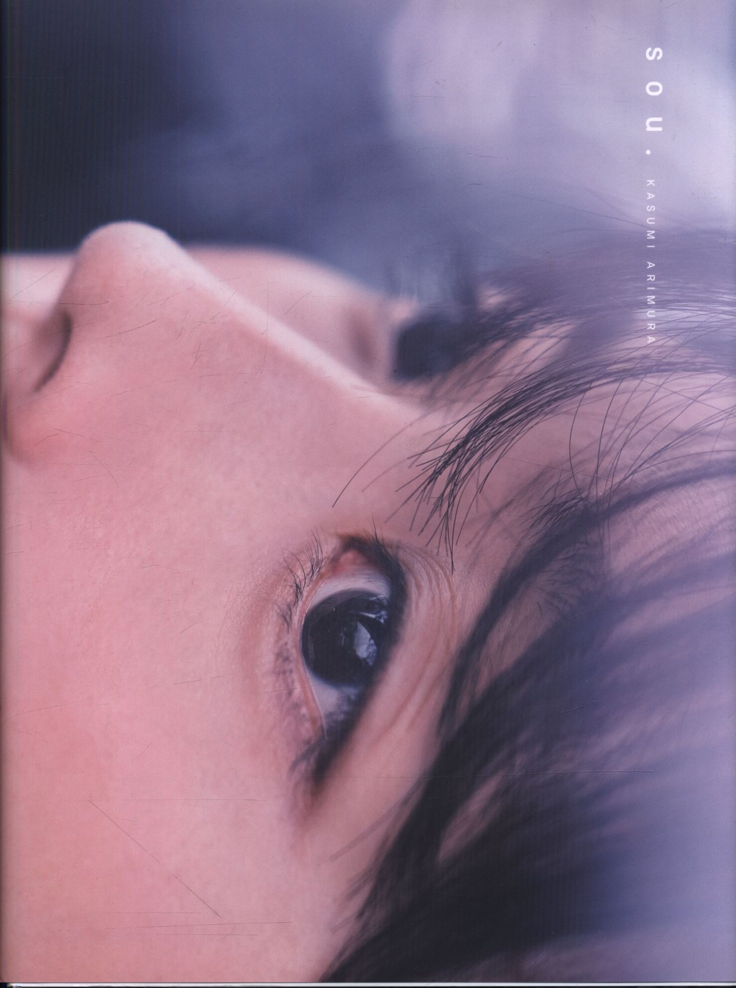 有村架純 sou 通常版 | まんだらけ Mandarake