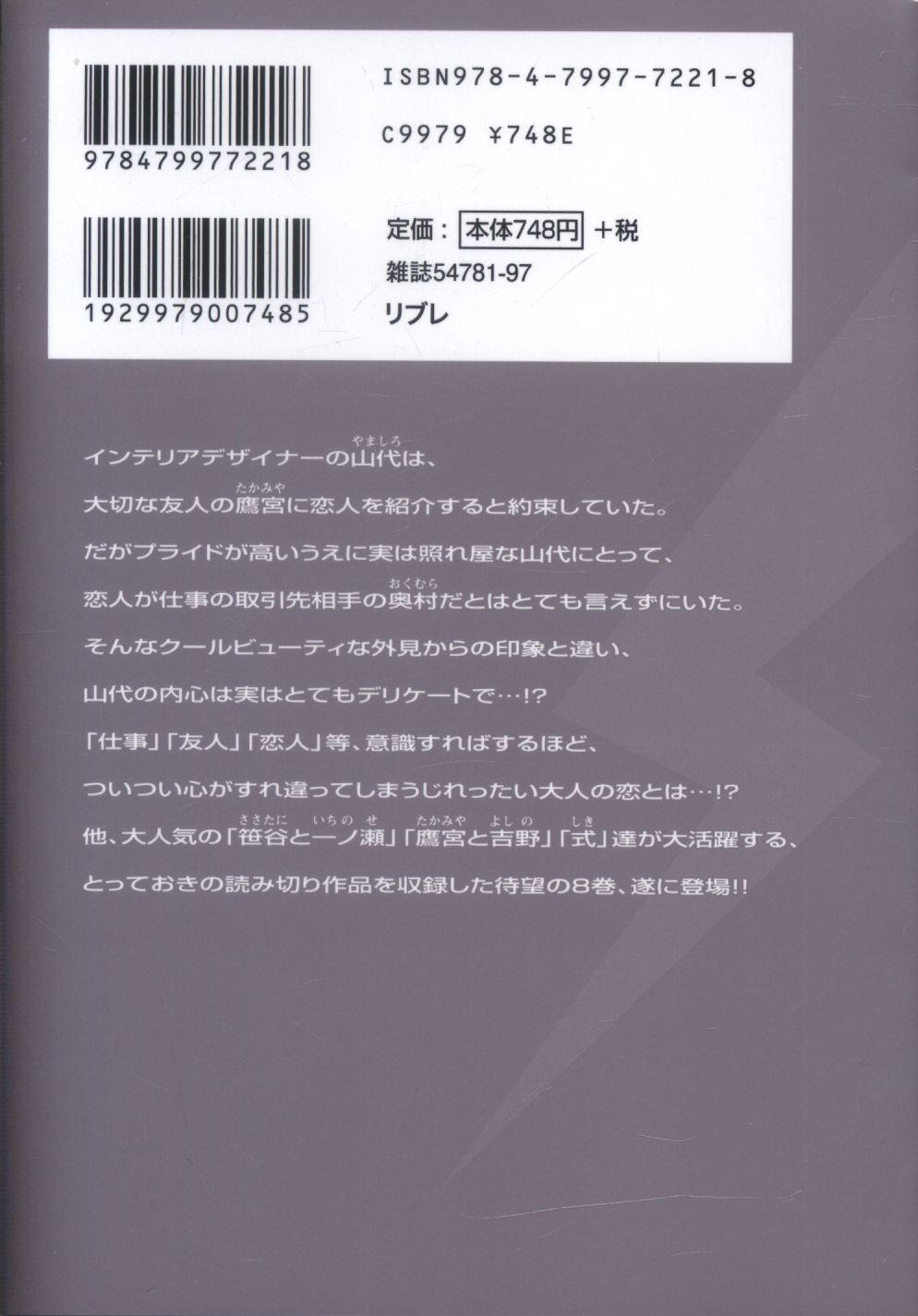 リブレ出版 SBBC 蓮川愛 !!)恋愛操作 8 | まんだらけ Mandarake