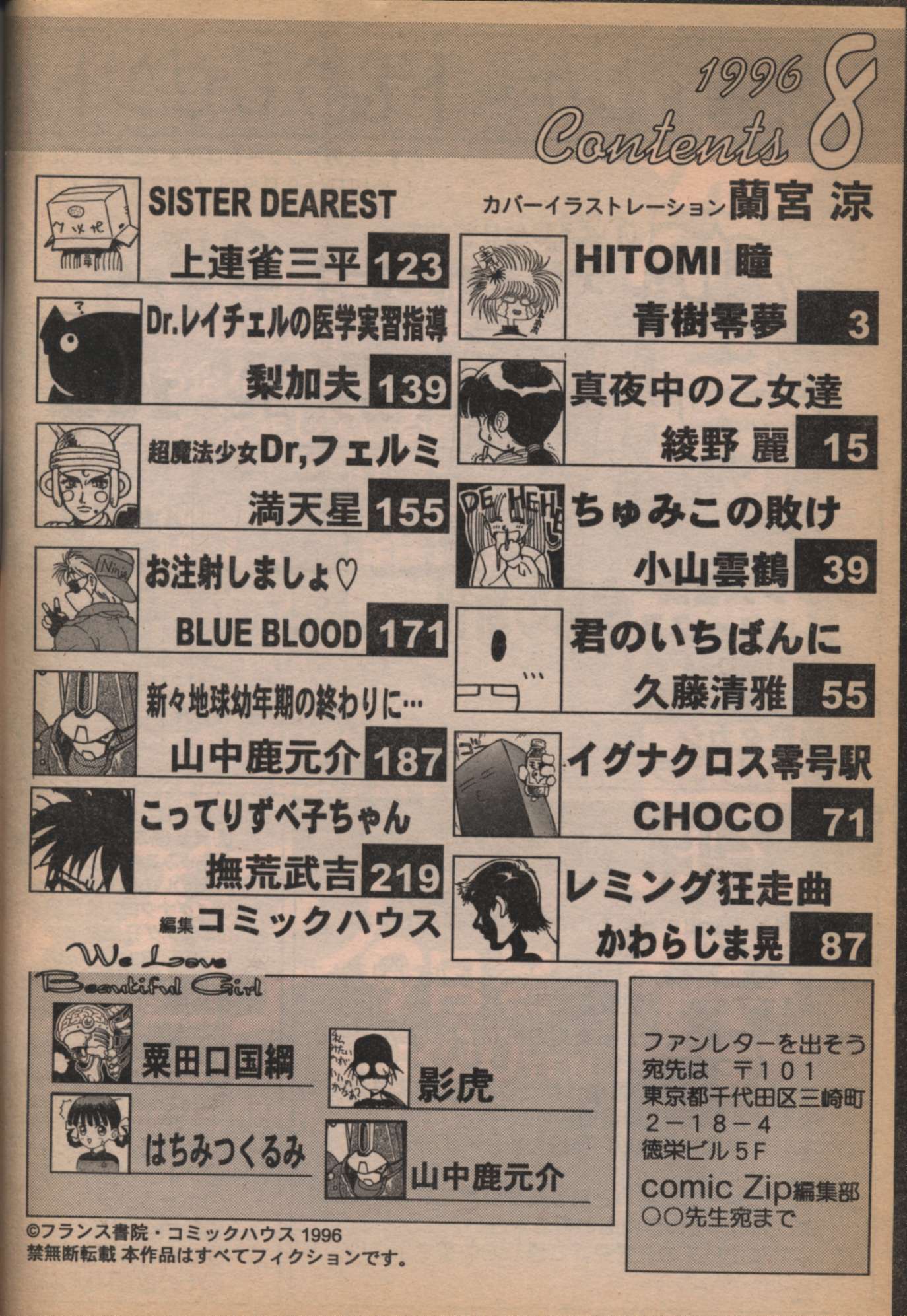 COMIC Zip 1996年08 No.18 | まんだらけ Mandarake