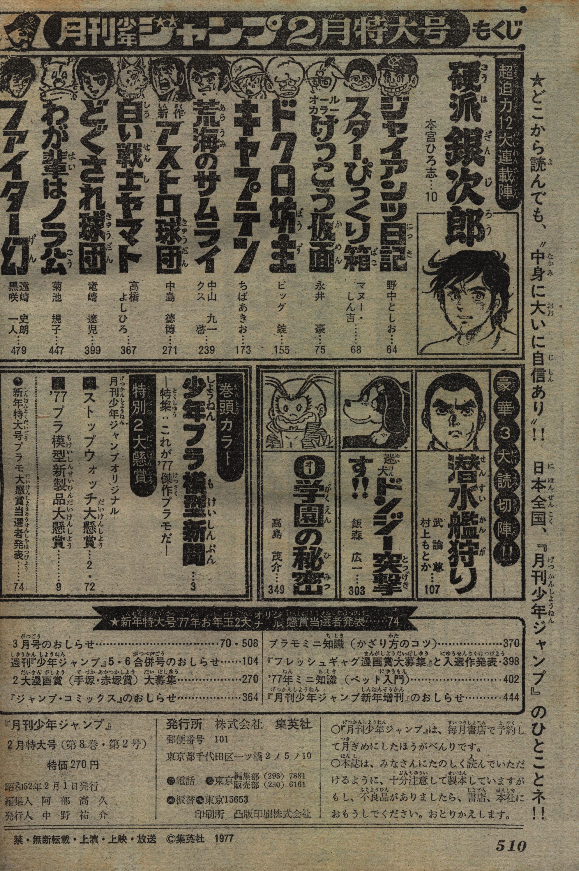 集英社 月刊少年ジャンプ1977年2月号 7702 | まんだらけ Mandarake
