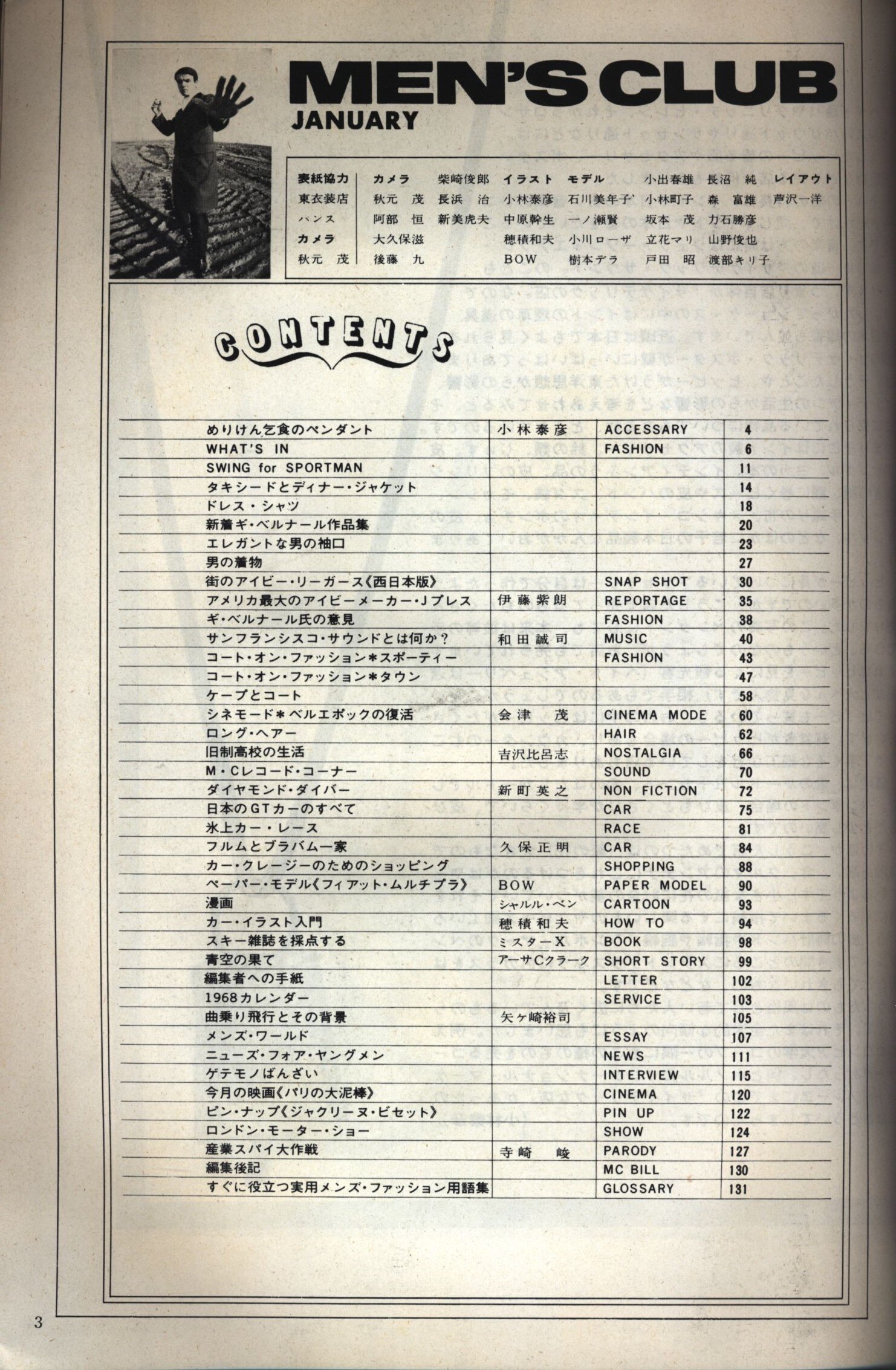 婦人画報社 MEN'S CLUB 73 | まんだらけ Mandarake