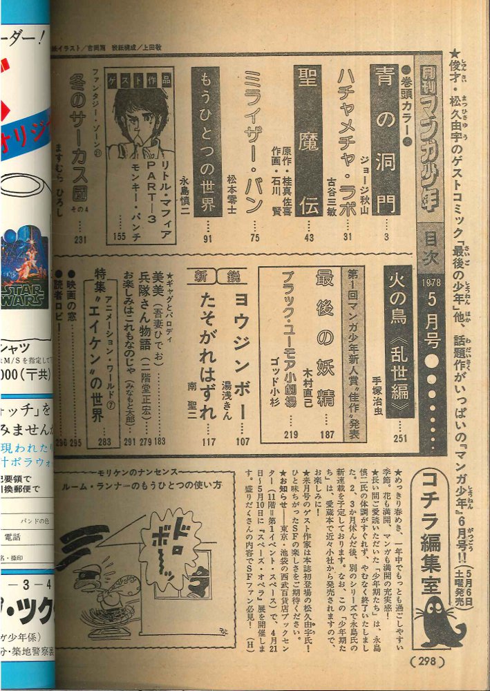 朝日ソノラマ 月刊マンガ少年78/05号 | まんだらけ Mandarake