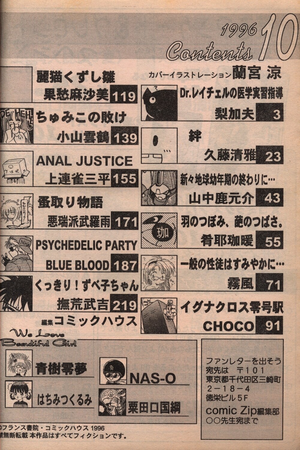 COMIC Zip 1996年10 No.20 | まんだらけ Mandarake