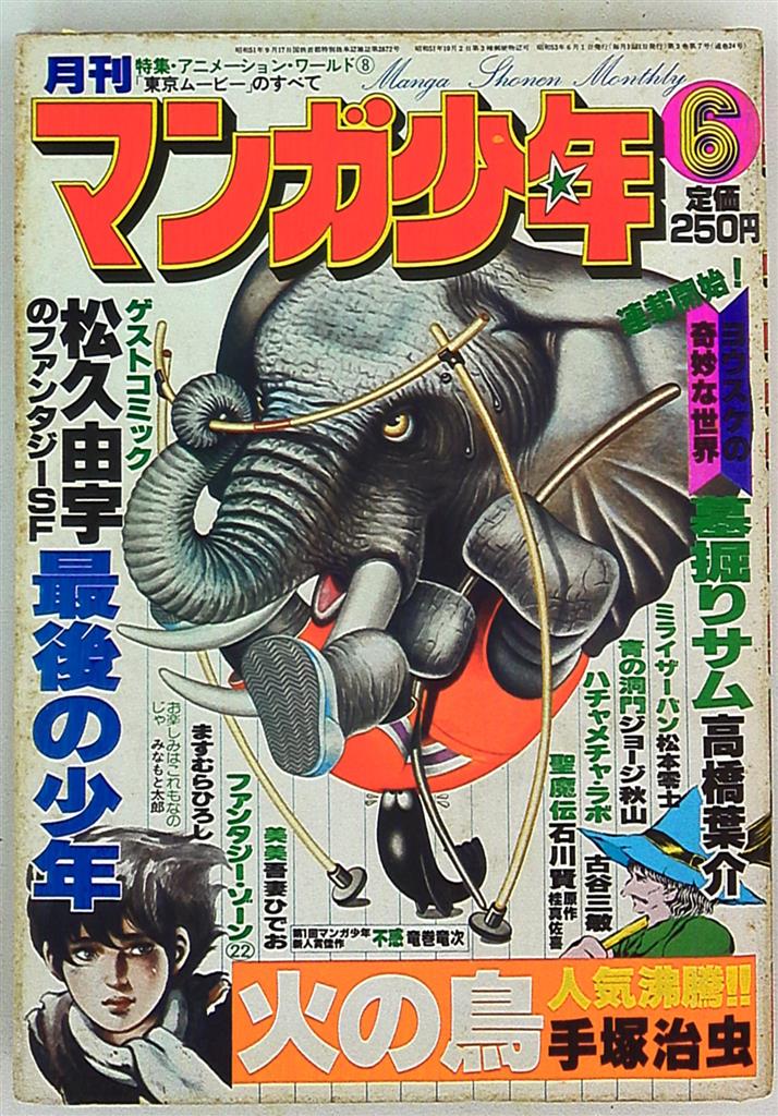 月刊マンガ少年78/06 | まんだらけ Mandarake