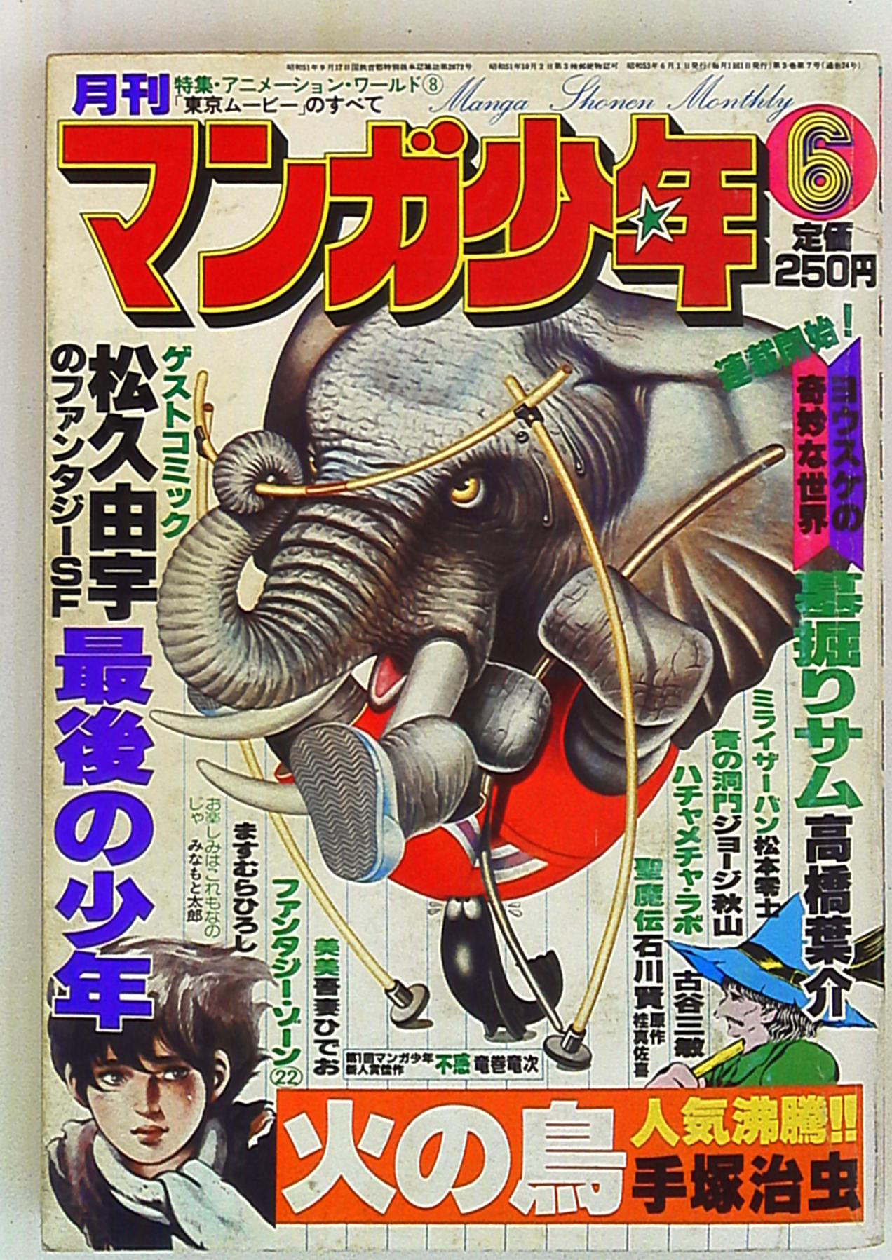 月刊マンガ少年78/06 | まんだらけ Mandarake