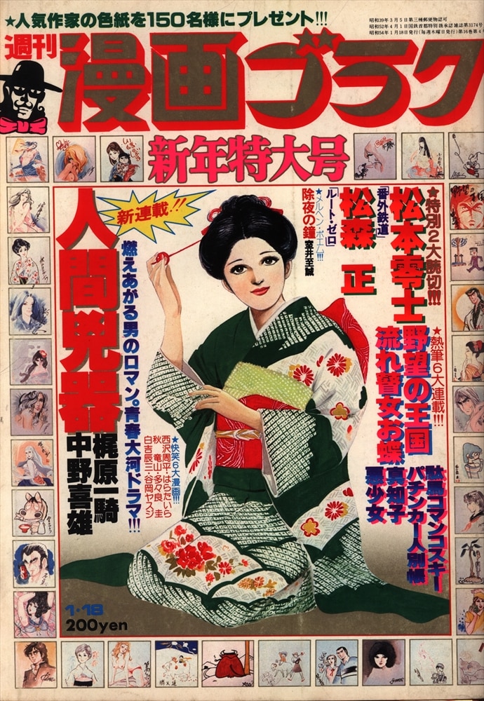 日本文芸社 週刊漫画ゴラク1979/01/18 | まんだらけ Mandarake
