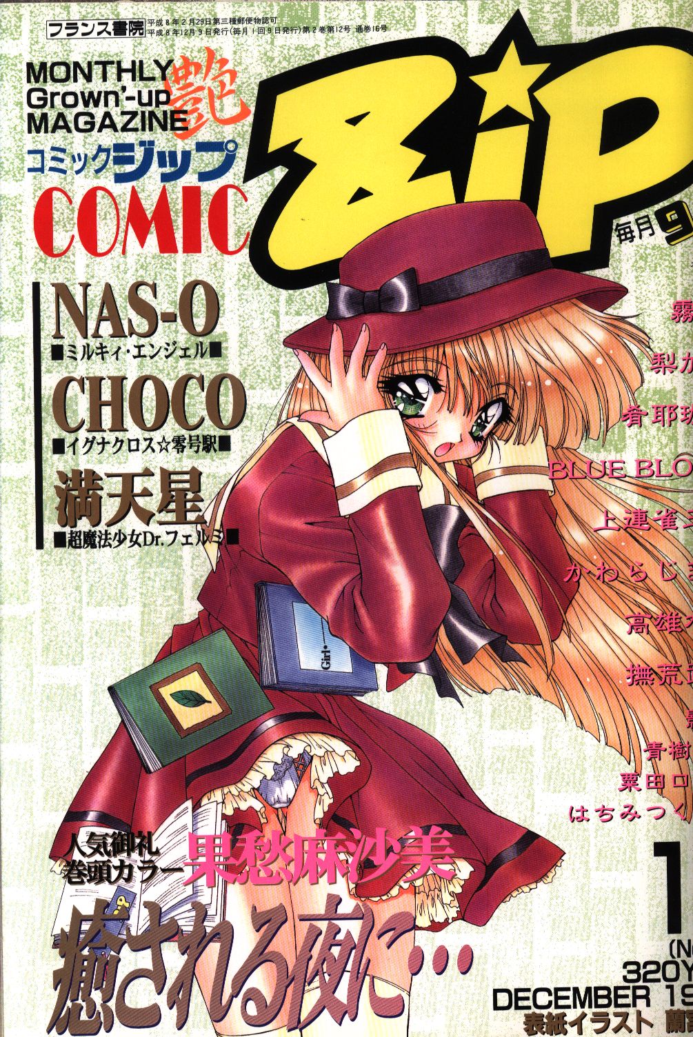 COMIC Zip 1996年12 No.22 | まんだらけ Mandarake