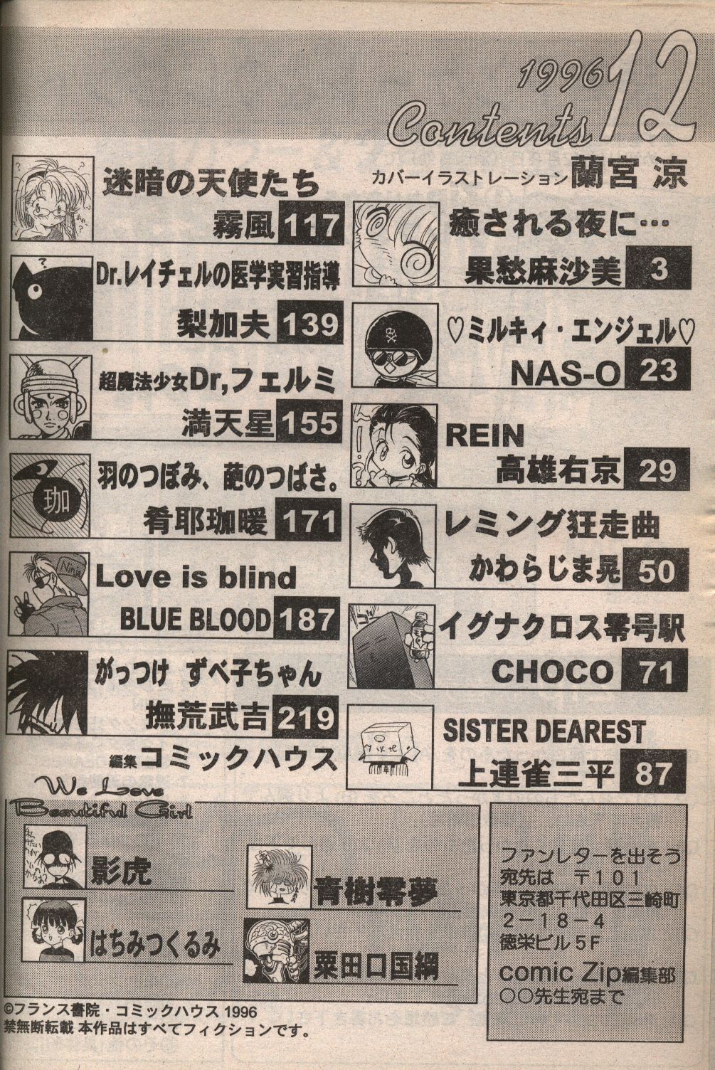 COMIC Zip 1996年12 No.22 | まんだらけ Mandarake