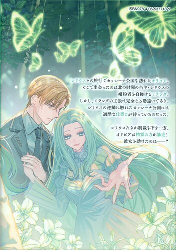 講談社 シリウスKC 比良純香 自由気ままな精霊姫 4 | まんだらけ Mandarake