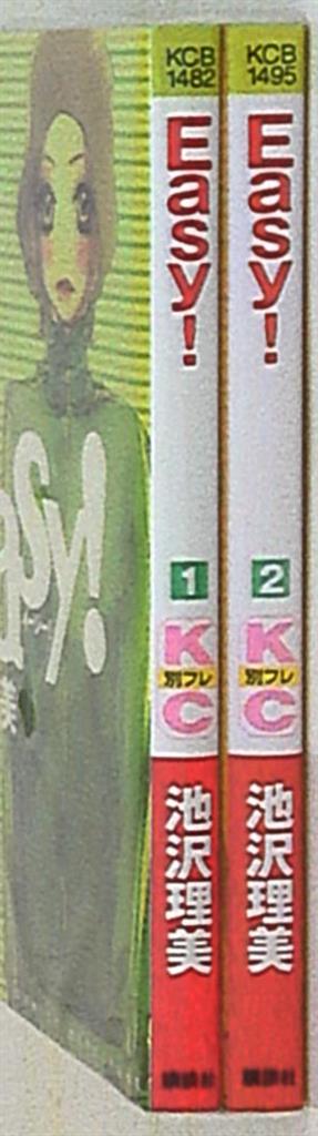講談社 別冊フレンドKC 池沢理美 Easy! 全2巻 セット | まんだらけ Mandarake