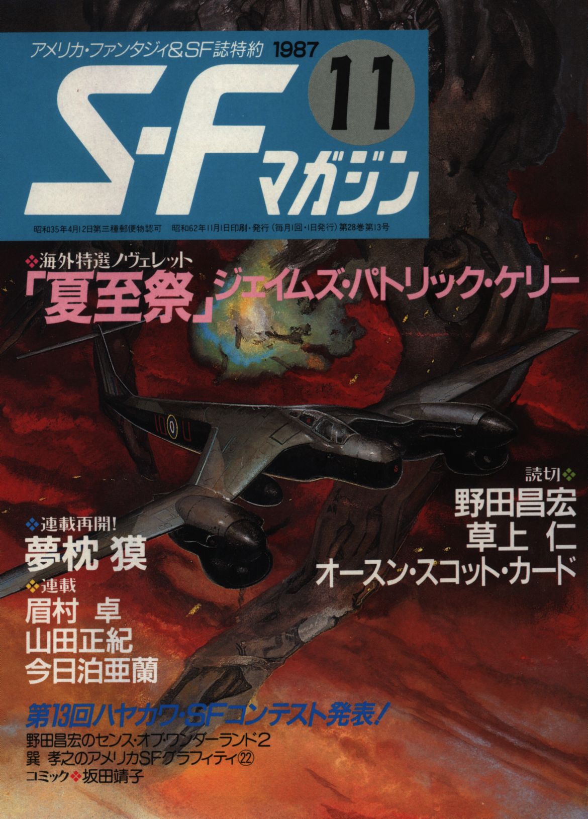 SFマガジン No359 | まんだらけ Mandarake