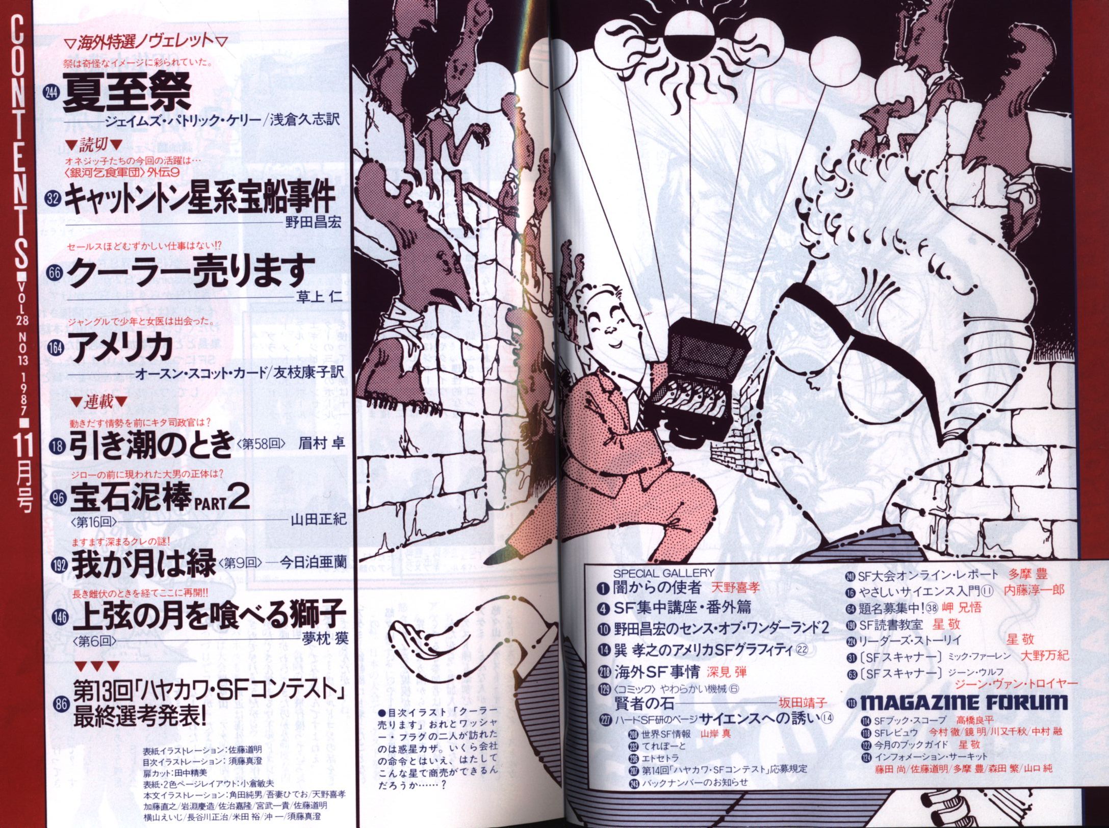 SFマガジン No359 | まんだらけ Mandarake