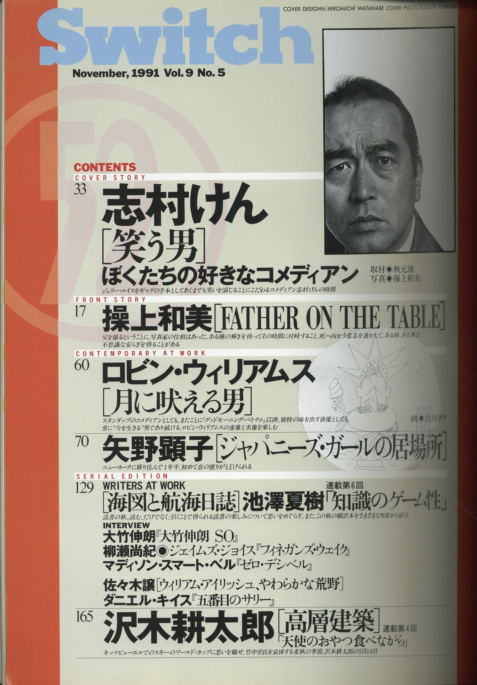 Fusosha SWITCH November 1991 Edition | Mandarake Online Shop