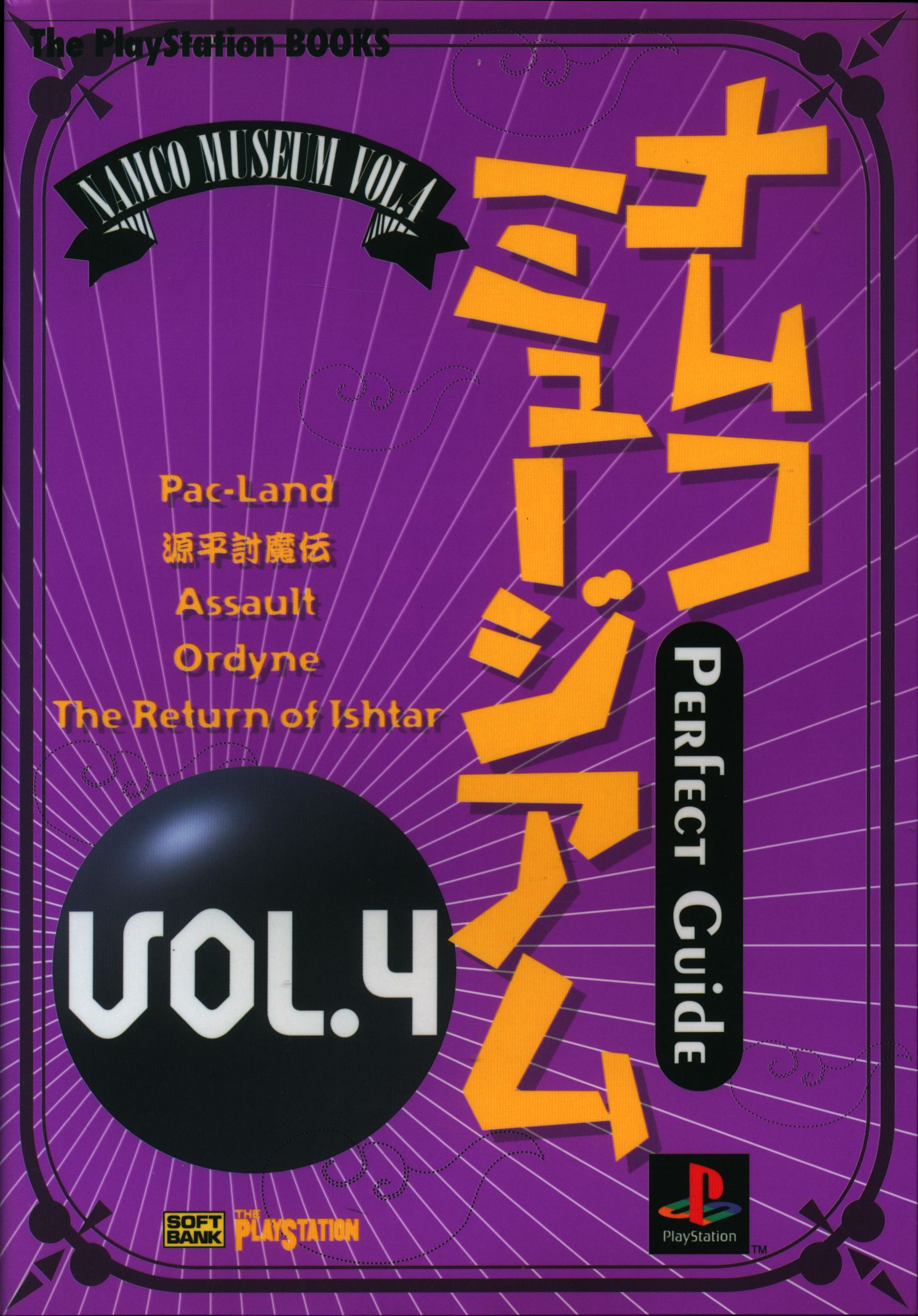 Softbank PlayStation Namco Museum Perfect Guide 4 | Mandarake Online Shop