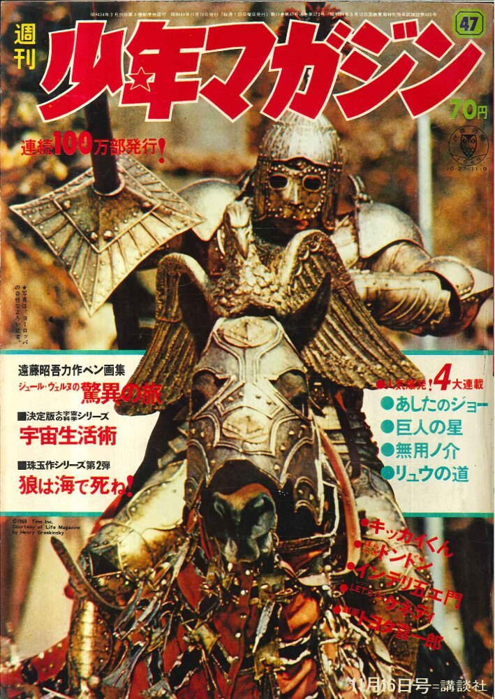 講談社 週刊少年マガジン1969年(昭和44年)47号 | まんだらけ Mandarake