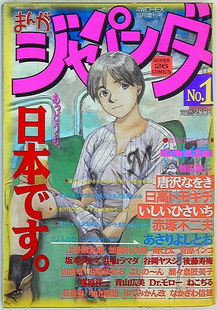 まんがジャパンダ 1 | まんだらけ Mandarake