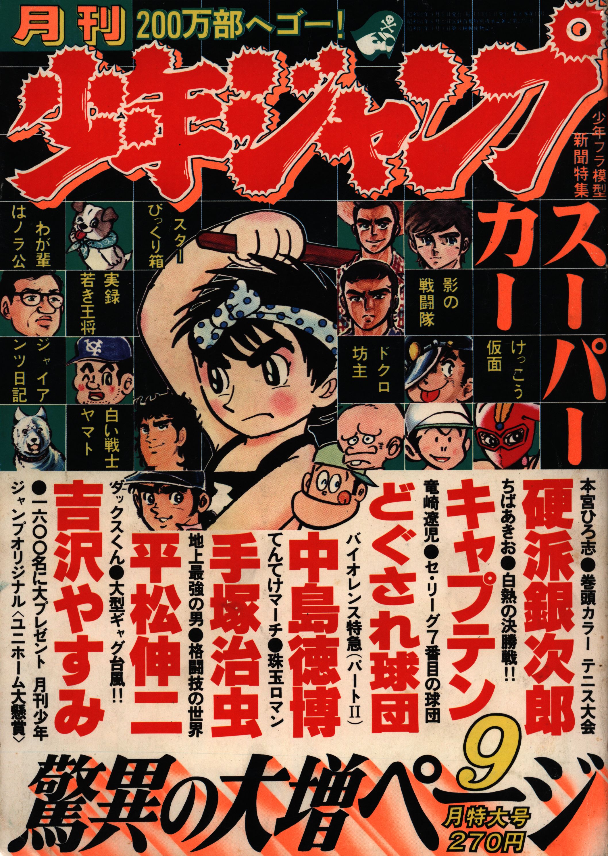 集英社 月刊少年ジャンプ1977年9月号 | まんだらけ Mandarake