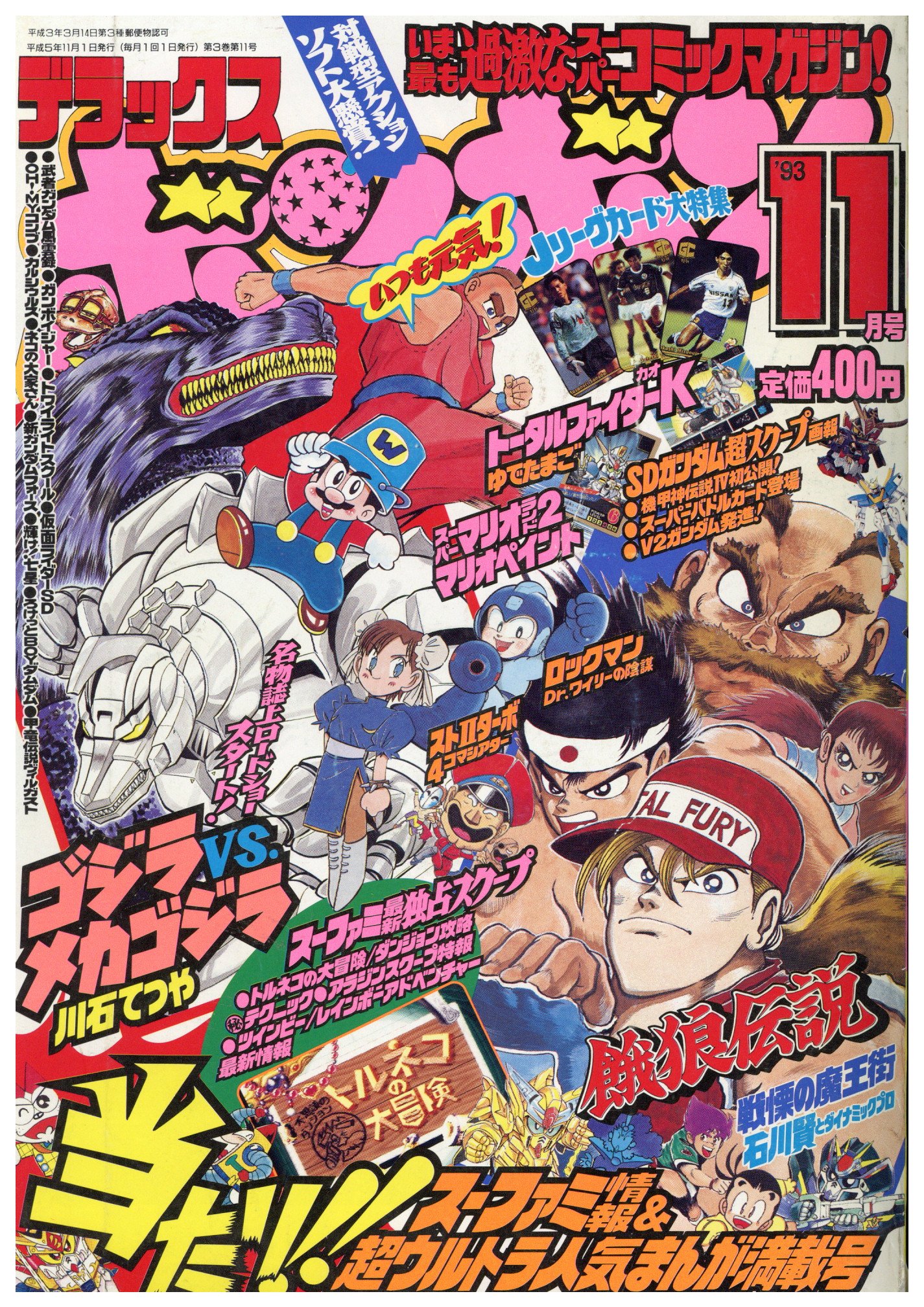 講談社 デラックスボンボン 1993/11 9311 | まんだらけ Mandarake